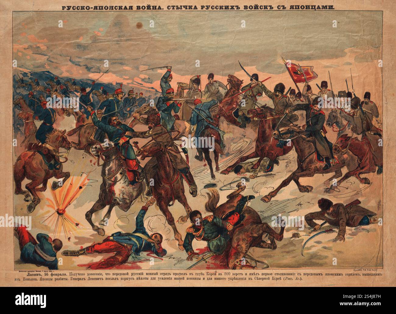 "Russo-Japanese War. Russian cavalry combat with Japanese" (1904). 3rd in collection of 12 ...