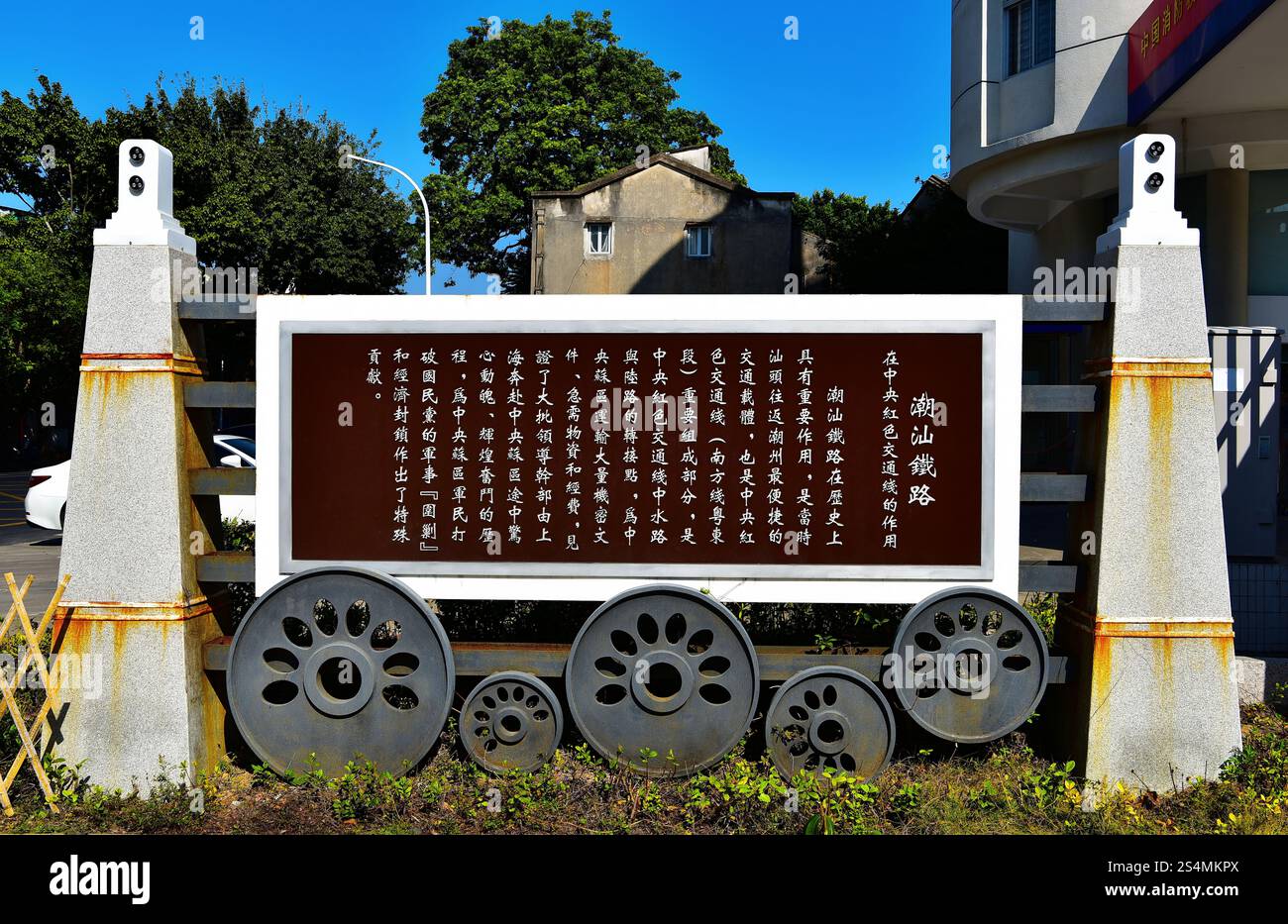 Plaque introducing the history of Shantou Railway at the Shantou ...