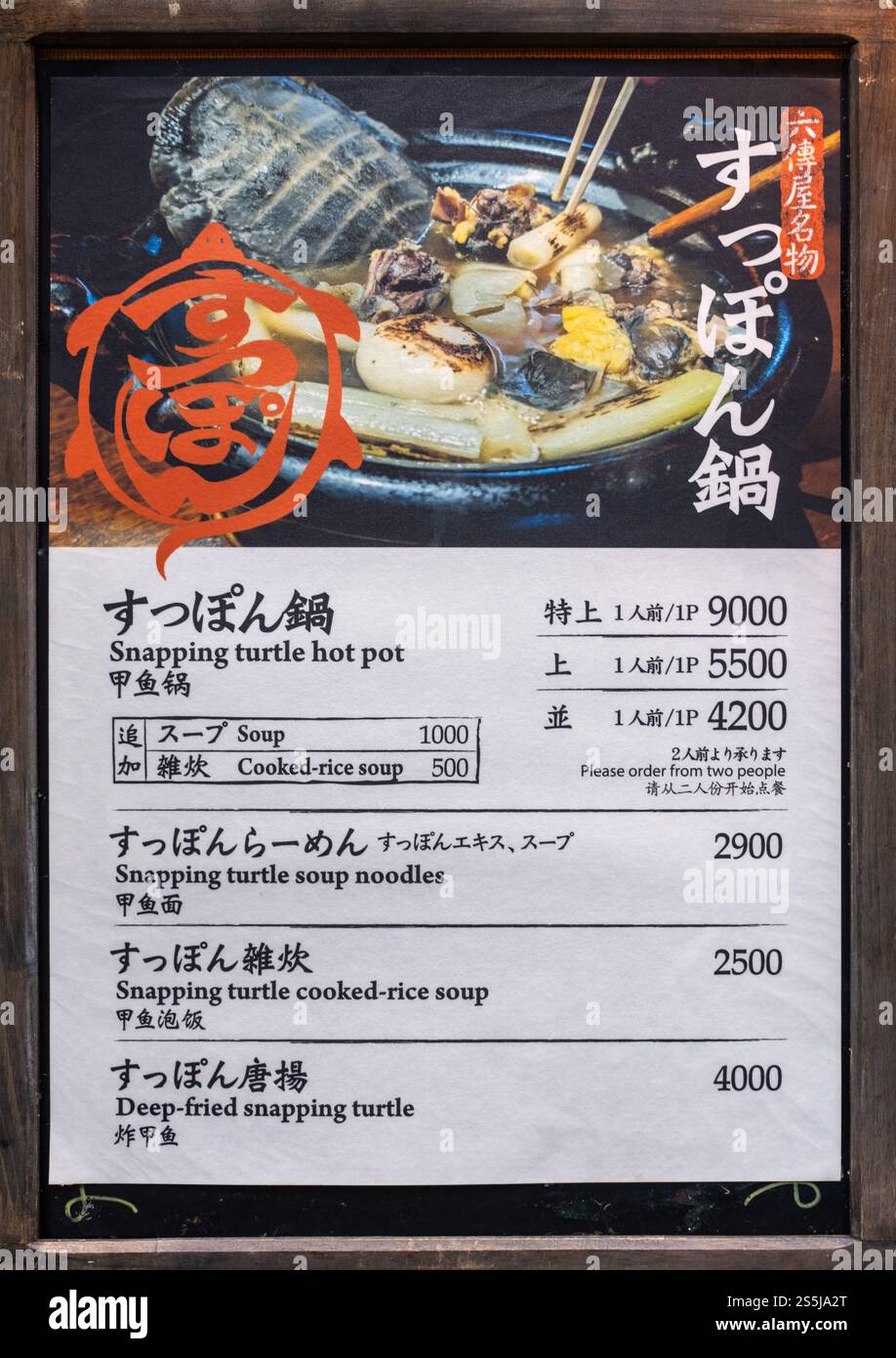 Restaurant Menu Selling Snapping Turtle Hot Pot in Kyoto Japan Stock ...