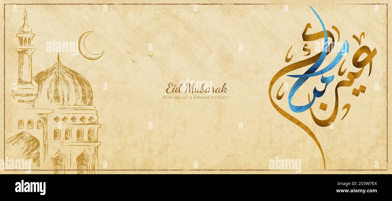 Eid Mubarak font design means happy ramadan with arabesque patterns and ...