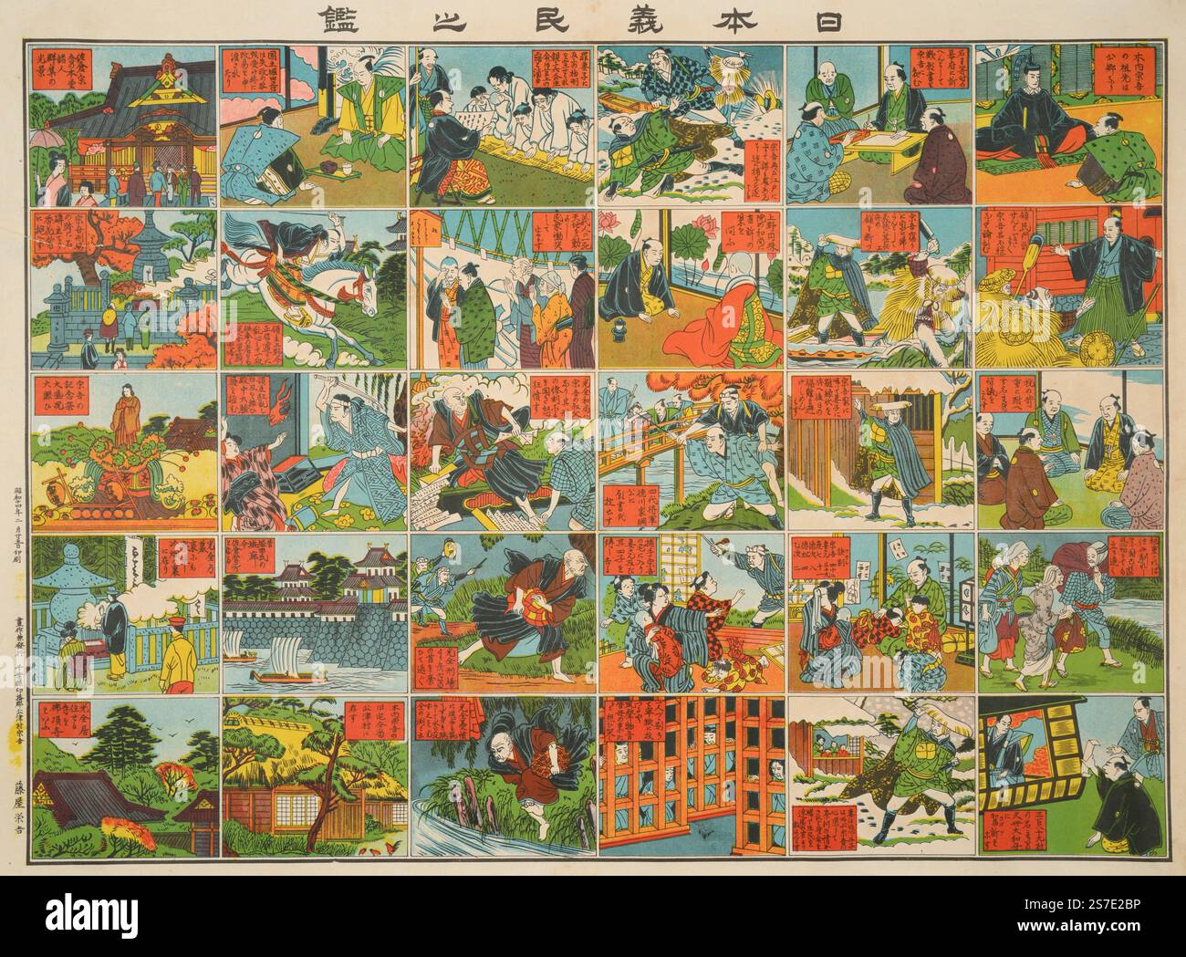 Whole page of "Nihon gimin no kagami, Sakura Sōgo". "Paragon of self ...