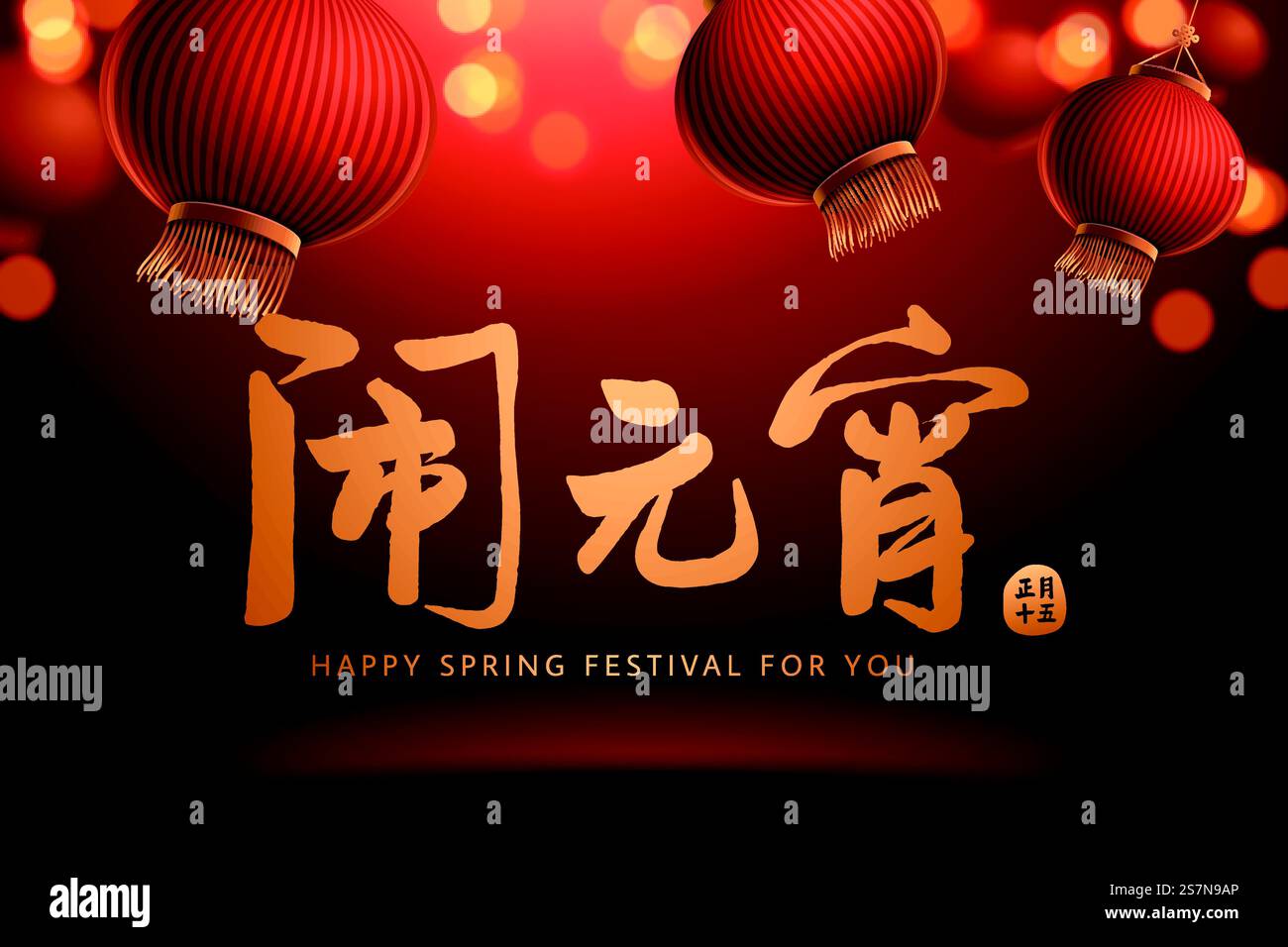 Spring lantern festival design with its name written in Chinese ...