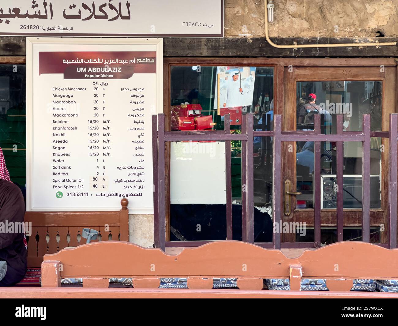 Doha, Qatar - January 4, 2025: A traditional café at Souq Waqif with ...