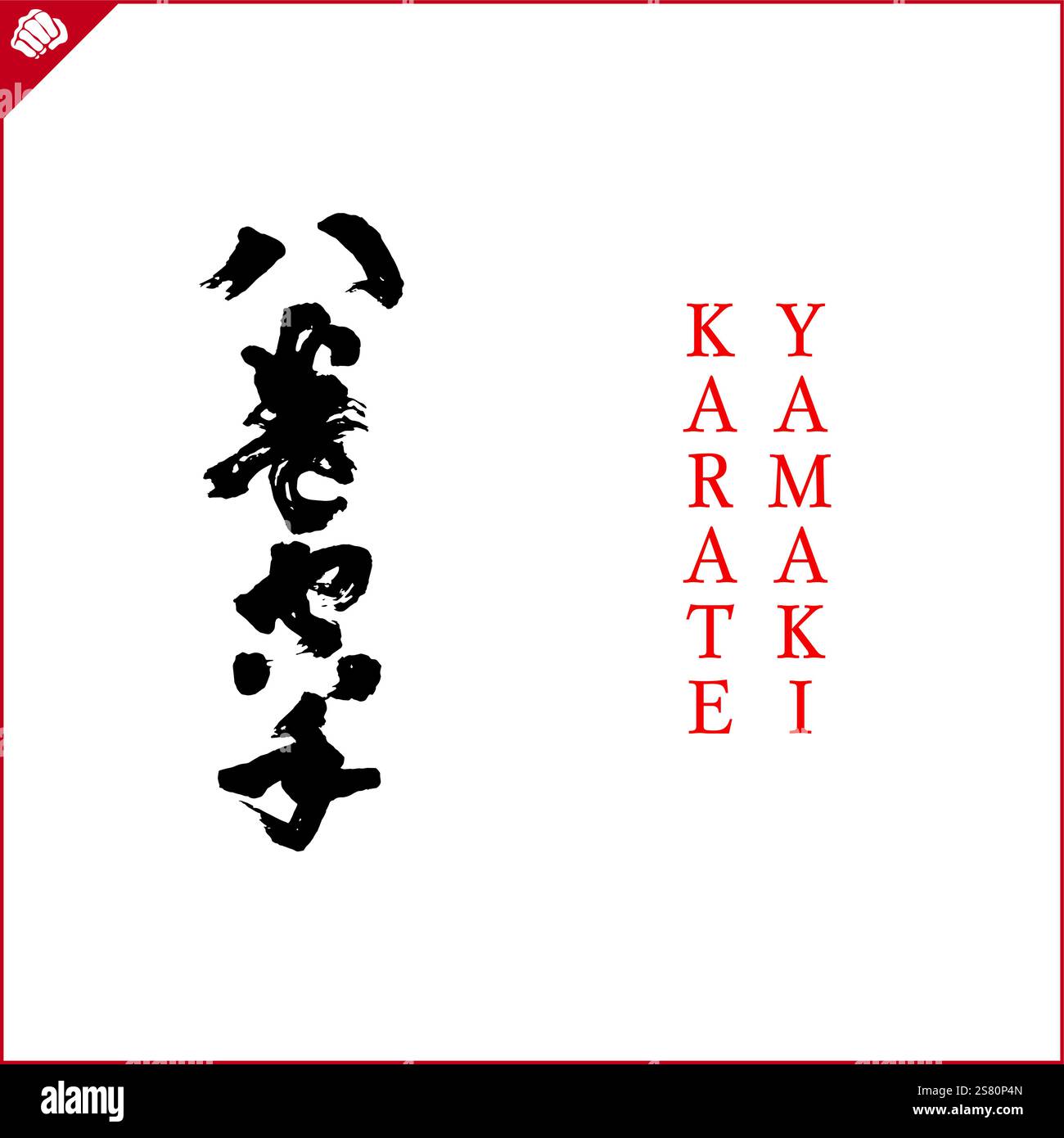 Japan kanji hieroglyph on dogi, kimono. Translated YAMAKI KARATE ...
