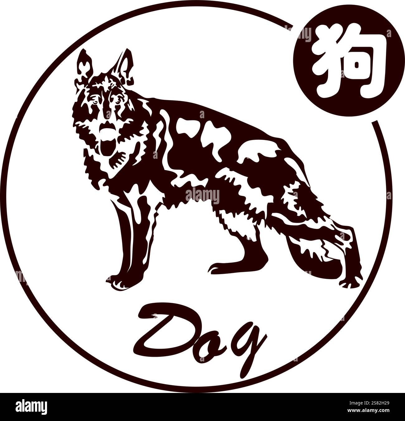 Dog Chinese Zodiac Sign Stock Vector Image & Art - Alamy