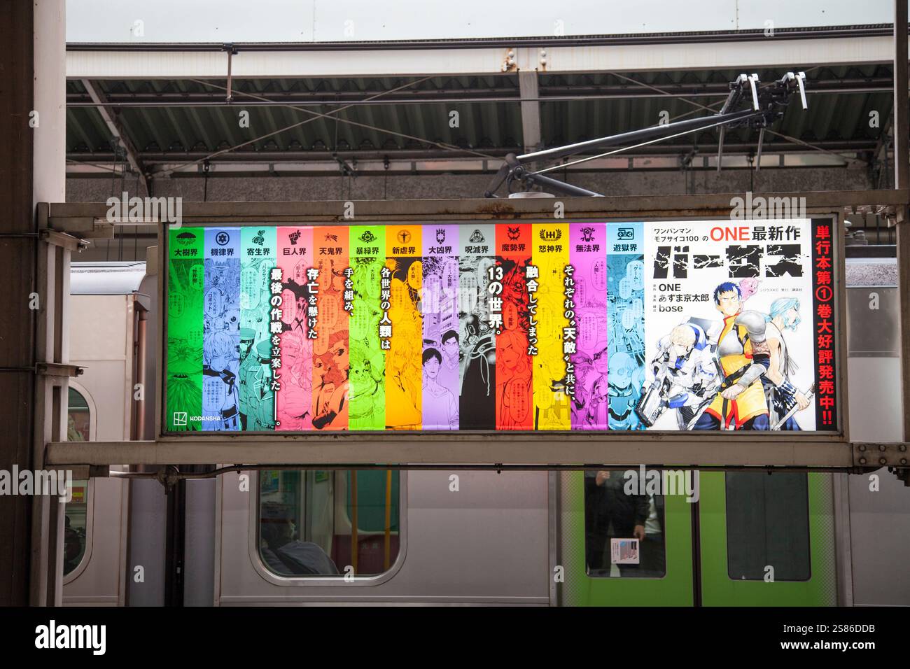 Advertising billboard at Akihabara train station in Tokyo, Japan with ...