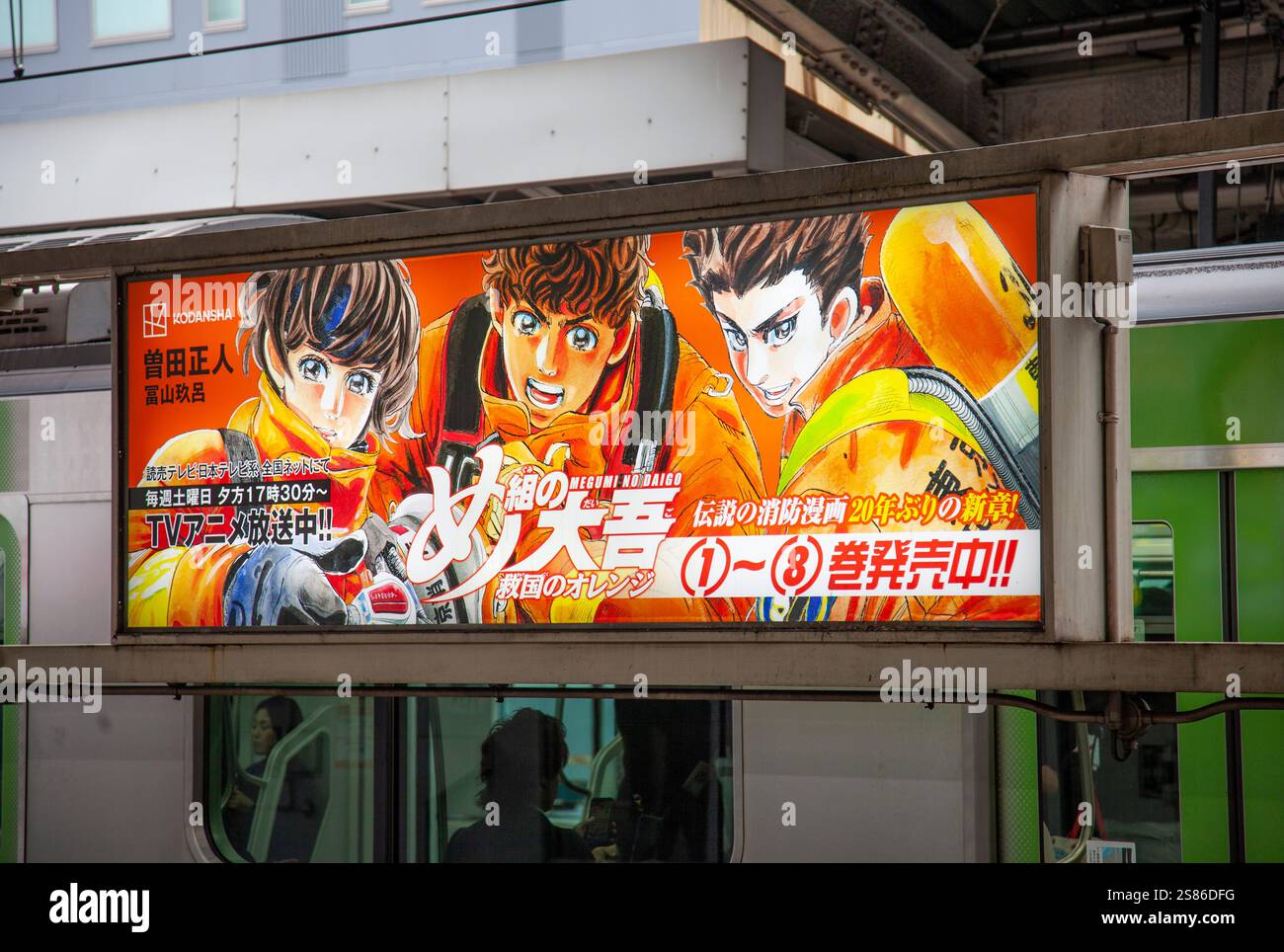 Advertising billboard at Akihabara train station in Tokyo, Japan with ...