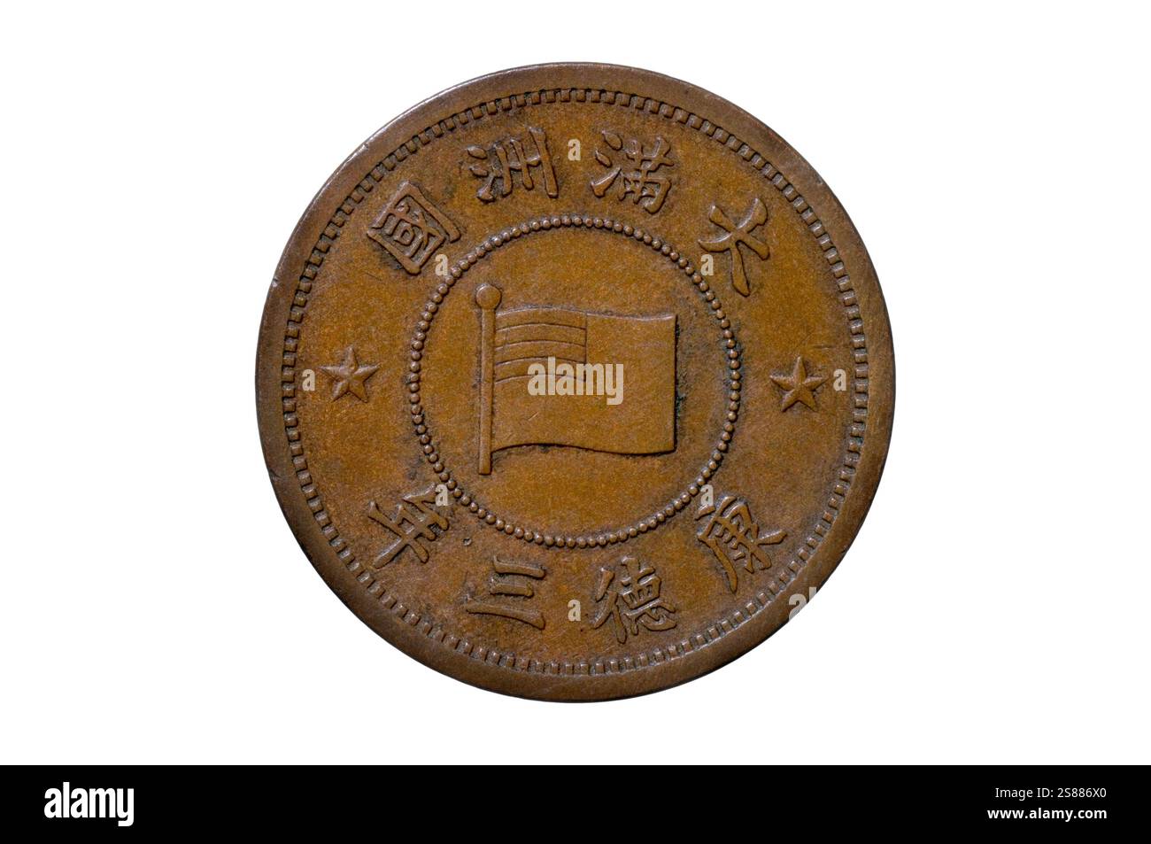 Manchukuo, Copper 1 Fen Coin Stock Photo - Alamy