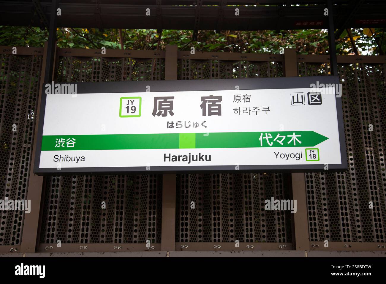 Harajuku platform train station sign in Tokyo, Japan Stock Photo - Alamy