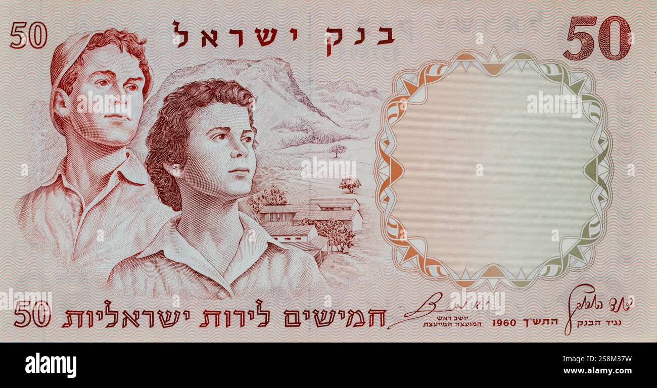 1960 Currency of Israel: Fifty Israeli Pounds Bank of Israel Second ...