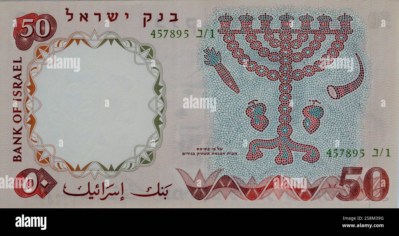 1960 Currency of Israel: Fifty Israeli Pounds Bank of Israel Second ...