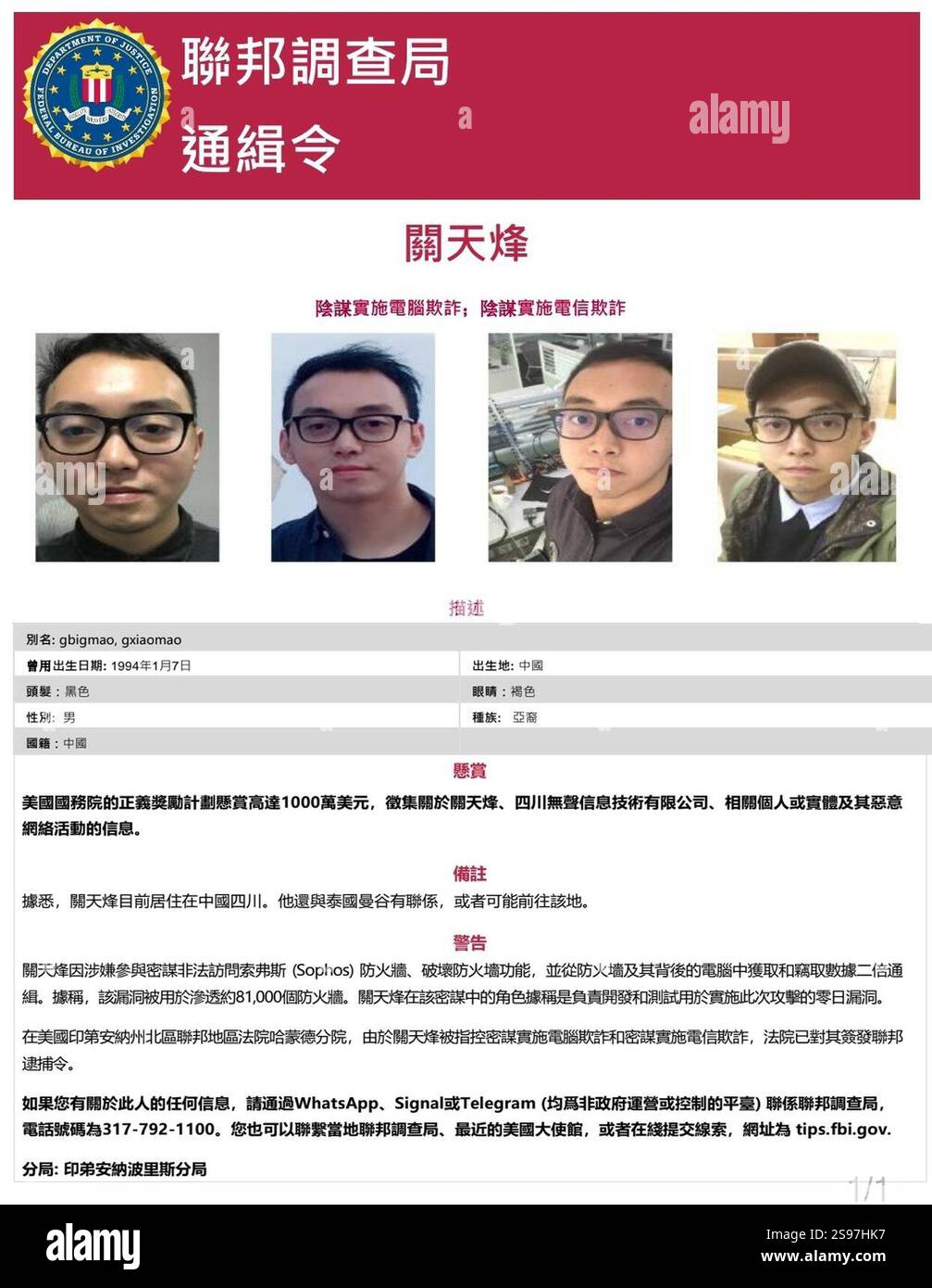 Guan Tian Feng wanted by the FBI poster (zh-hant Stock Photo - Alamy