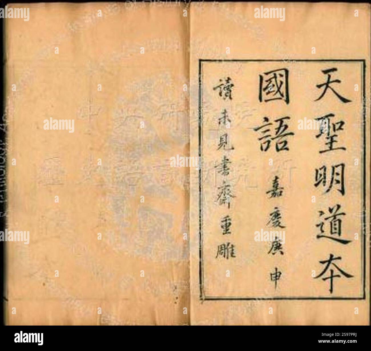 Guoyu hi-res stock photography and images - Alamy