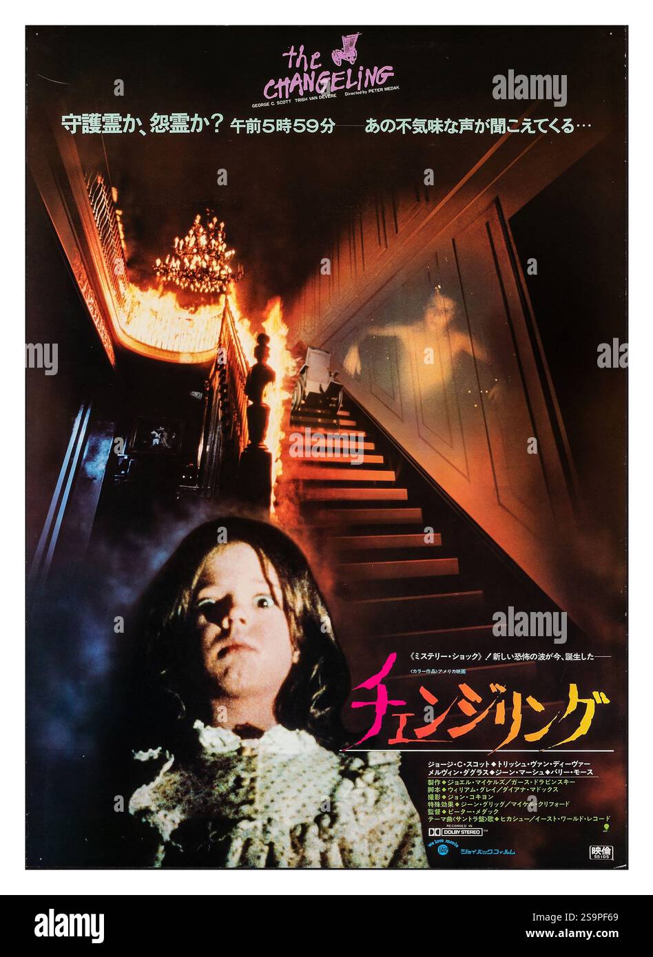 THE CHANGELING (1980), directed by PETER MEDAK. Credit: PAN CANADIAN ...