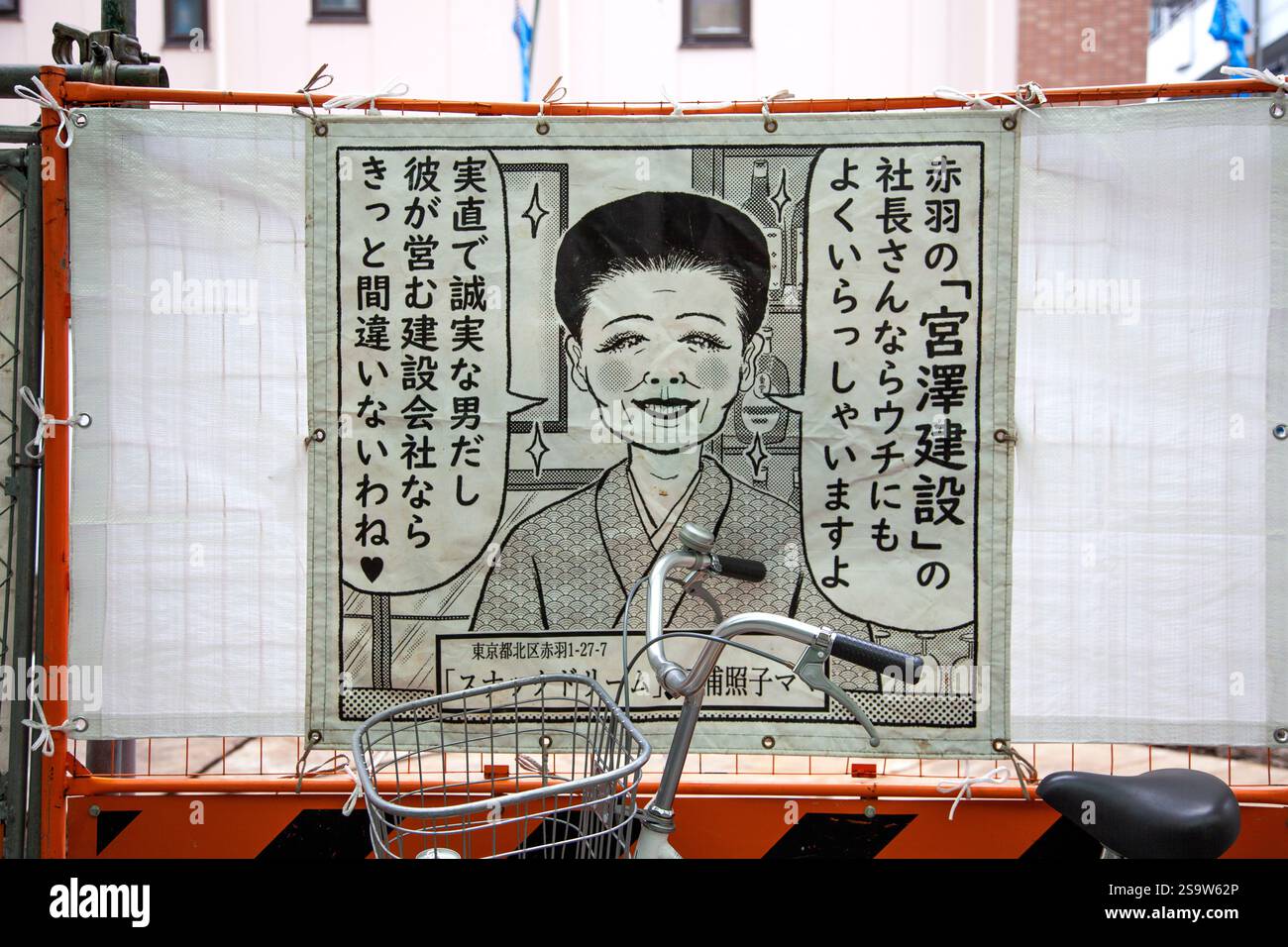 Cloth poster for Akabane's Miyazawa Construction company on the fence ...