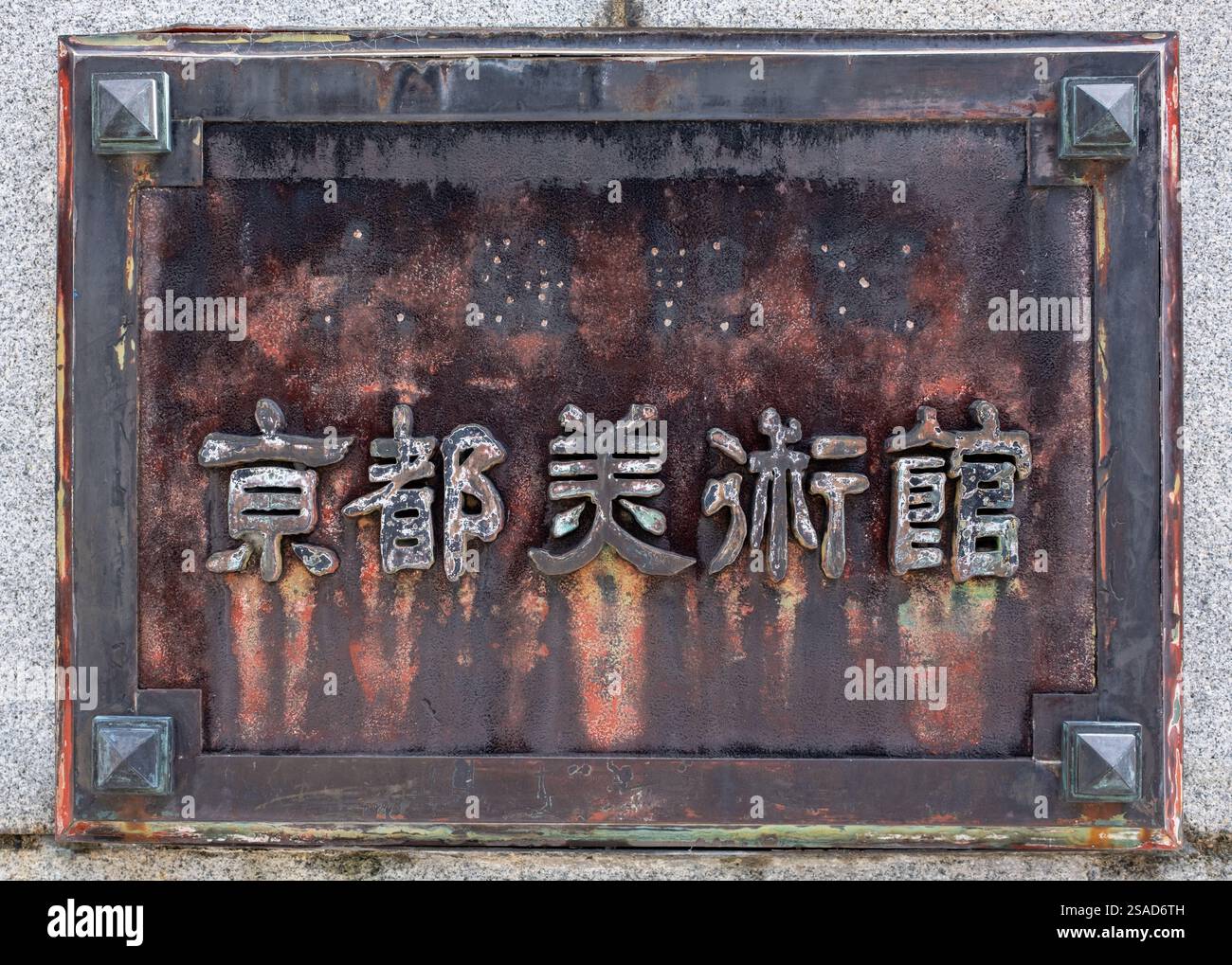 Kyoto Art Museum Sign in Japanese Kanji Letters Kyoto Japan Stock Photo ...