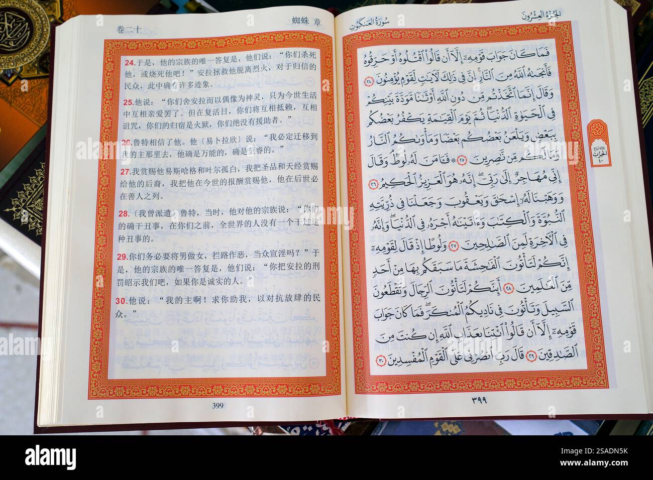 Islam. Religious text. The Quran consists of over 6000 verses organized ...