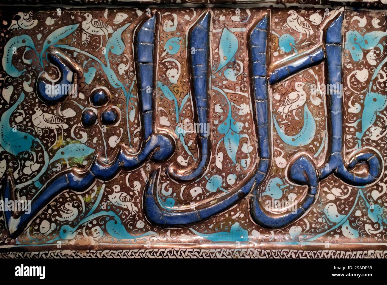 Calouste Gulbenkian Museum. Border tiles with arabic calligrapy and ...