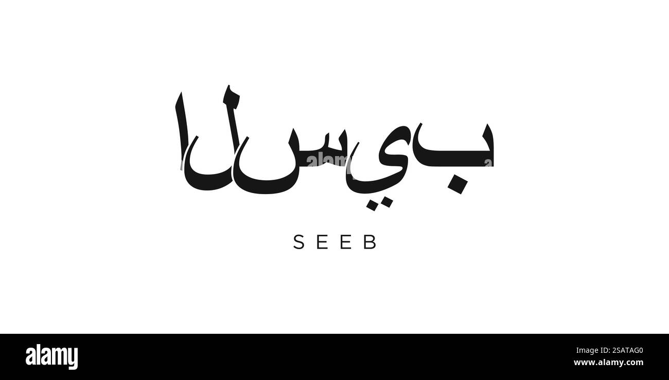 Seeb in the Oman emblem for print and web. Design features geometric ...