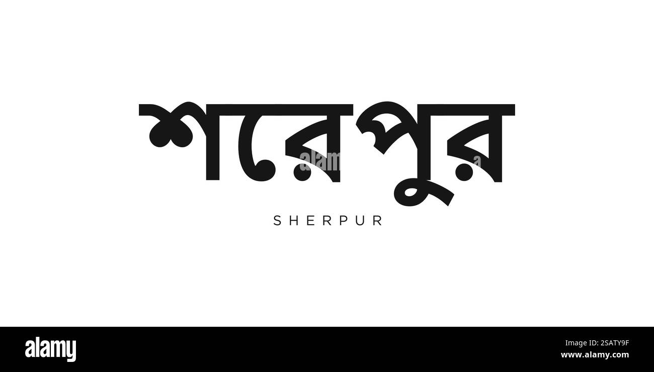 Sherpur in the Bangladesh emblem for print and web. Design features geometric style, vector ...