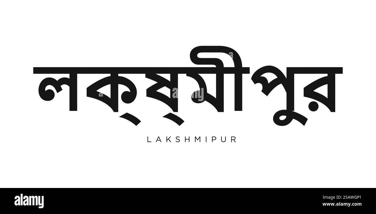 Lakshmipur in the Bangladesh emblem for print and web. Design features geometric style, vector ...