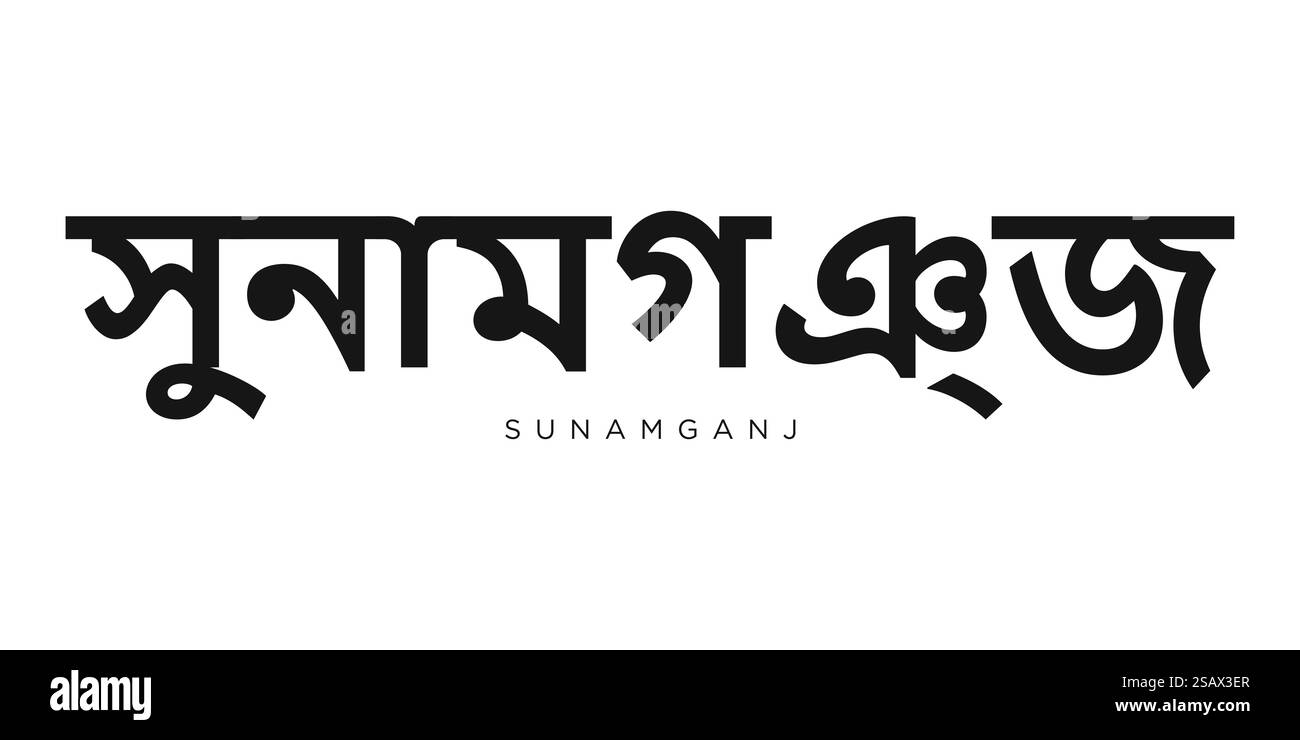 Sunamganj in the Bangladesh emblem for print and web. Design features geometric style, vector ...