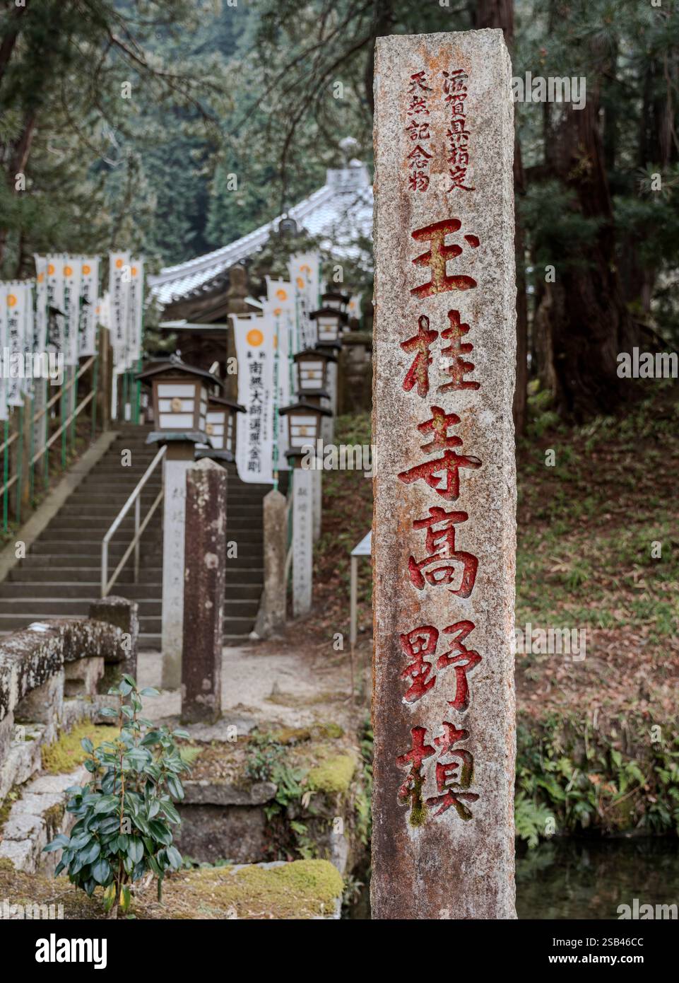 An inscribed stone pillar at Gyokukei-ji (or Gyokkei-ji), a Shingon ...