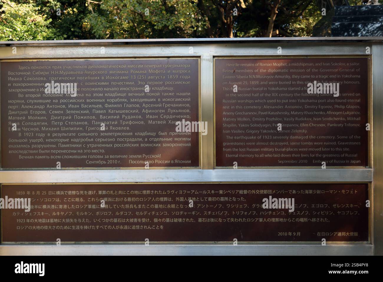 Russian grave,Yokohama Foreign General Cemetery, Japan Stock Photo - Alamy