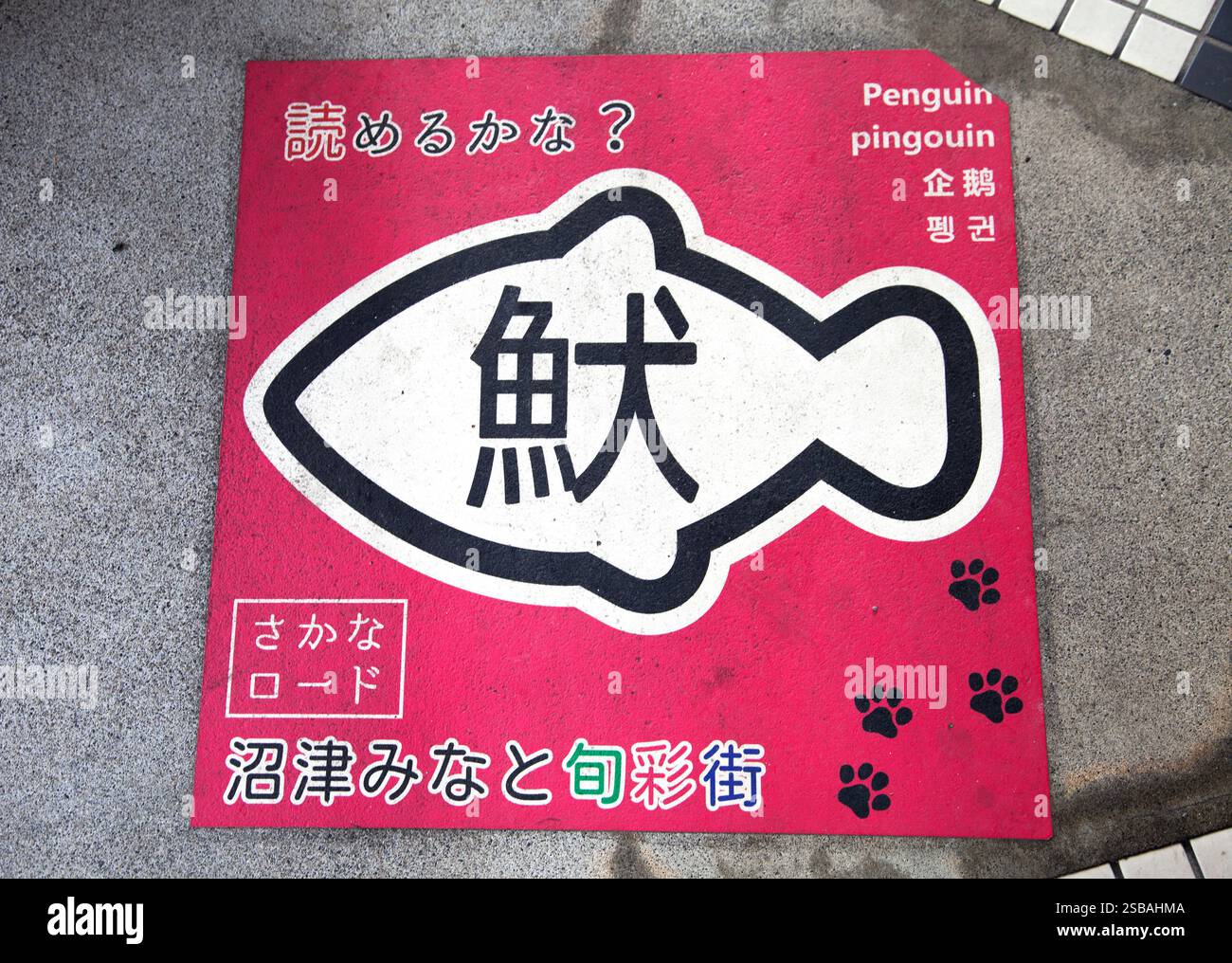 Minato shunsai street hi-res stock photography and images - Alamy