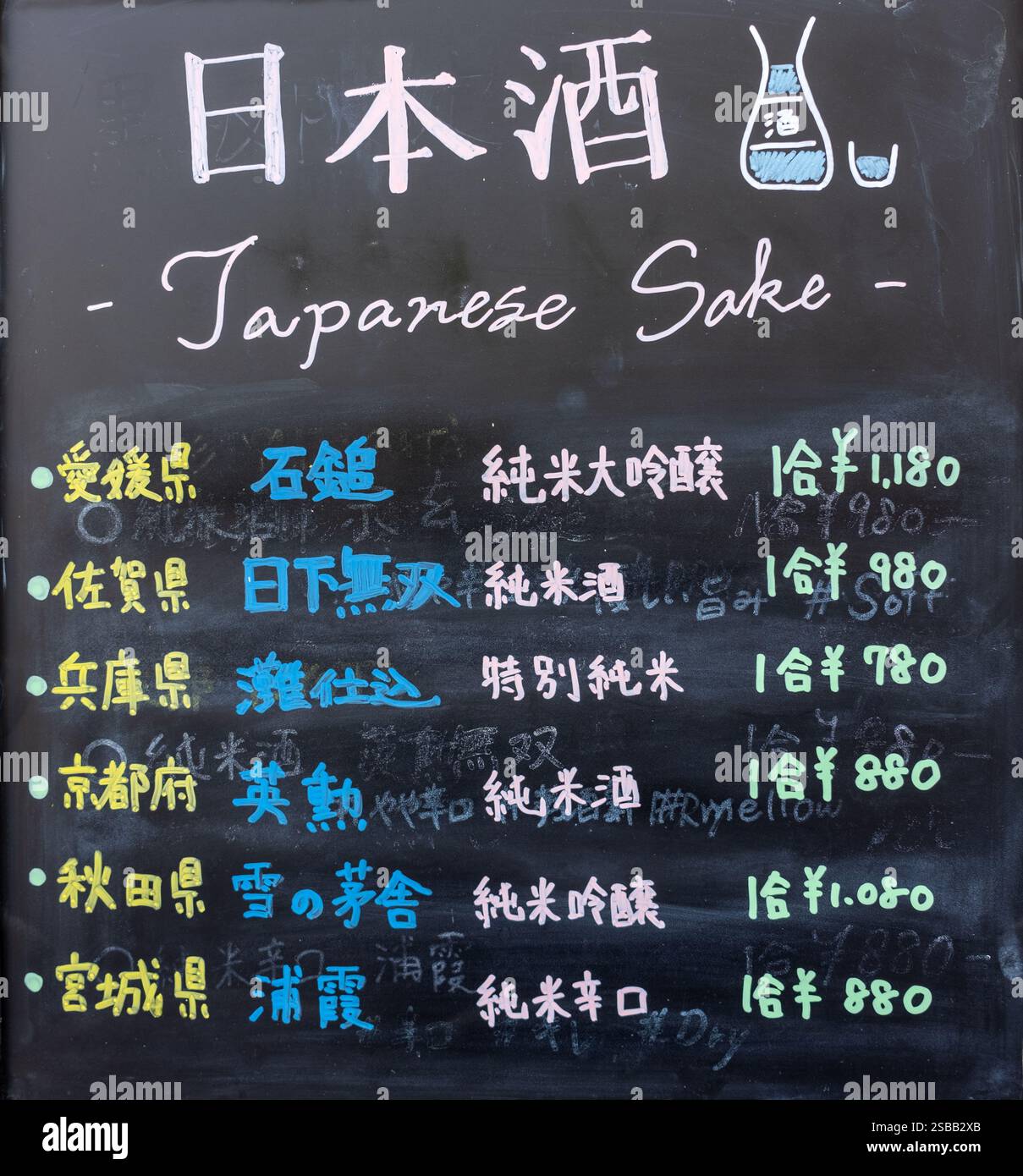 Japanese Sake Advertising Sign outside shop in Kyoto Japan Stock Photo ...
