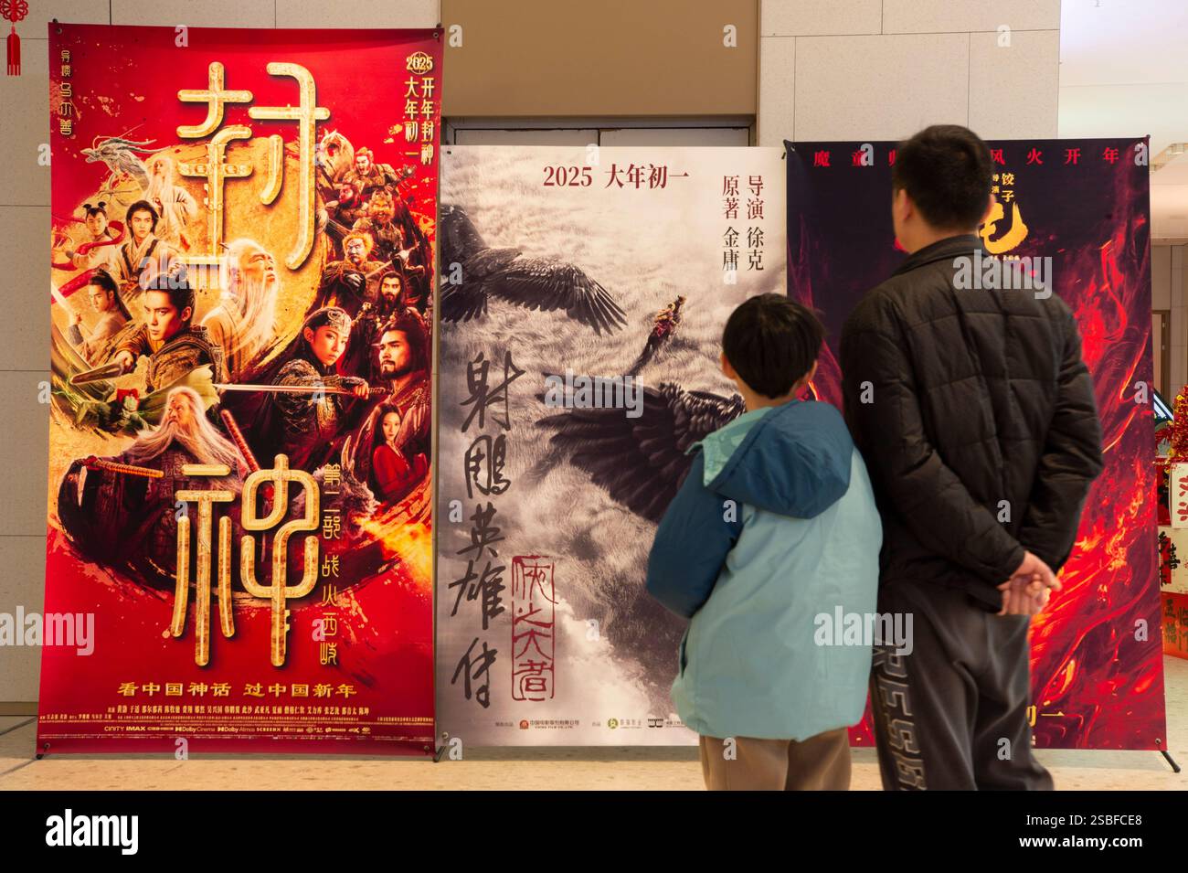 HAI'AN, CHINA - FEBRUARY 3, 2025 - Visitors look at a movie poster of ...