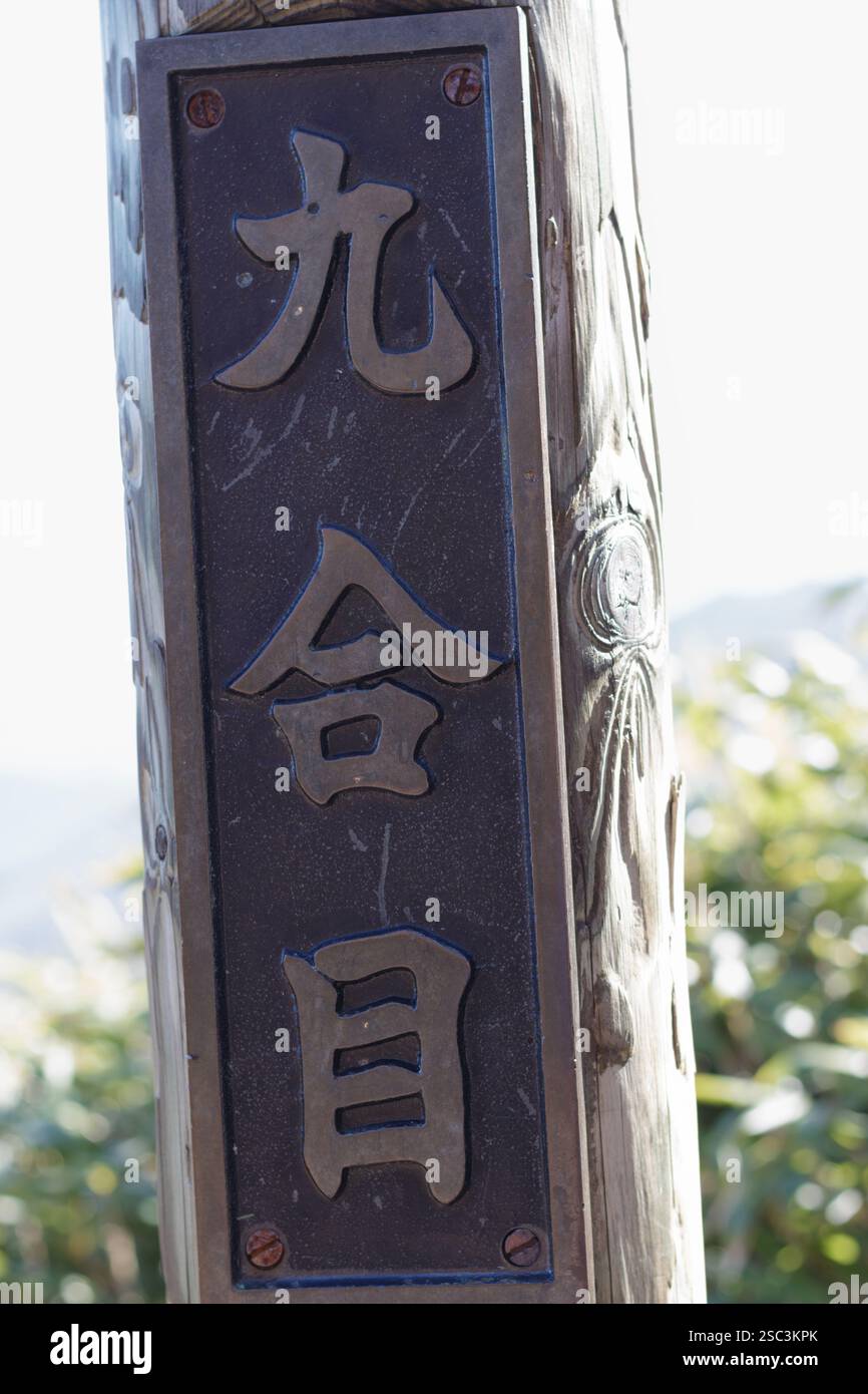 Japanese hiking trail marker sign Stock Photo - Alamy