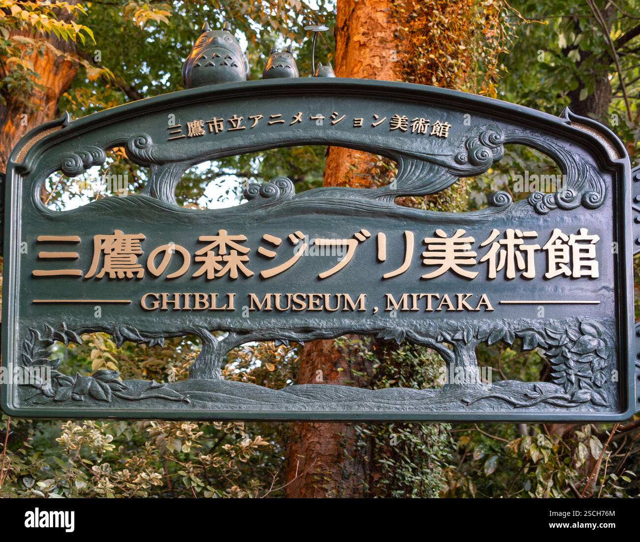 Ghibli Museum Mitaka in Inokashira Park and Gardens in Kichijoji in ...