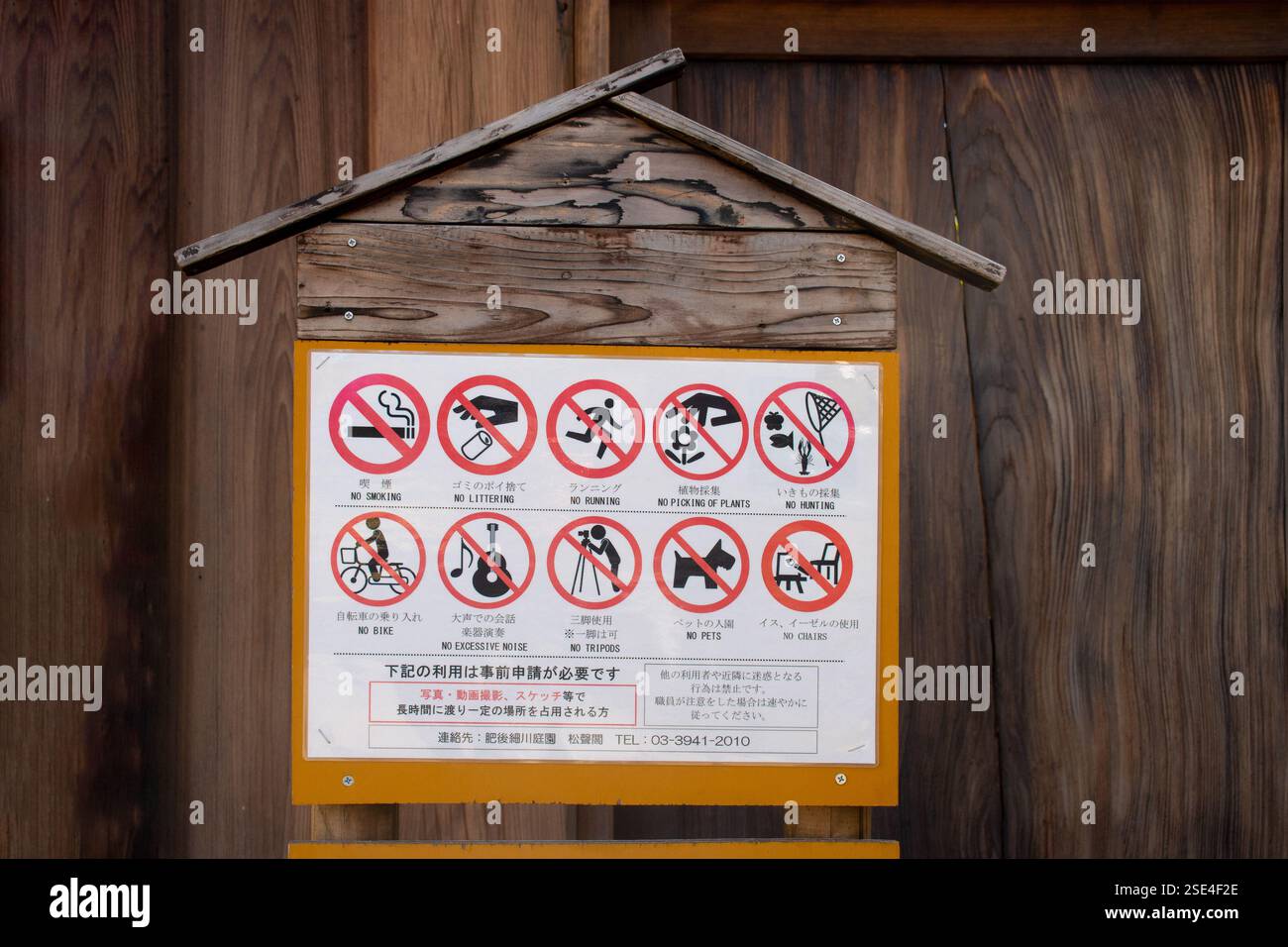 Japanese park sign. Things not to do Stock Photo - Alamy