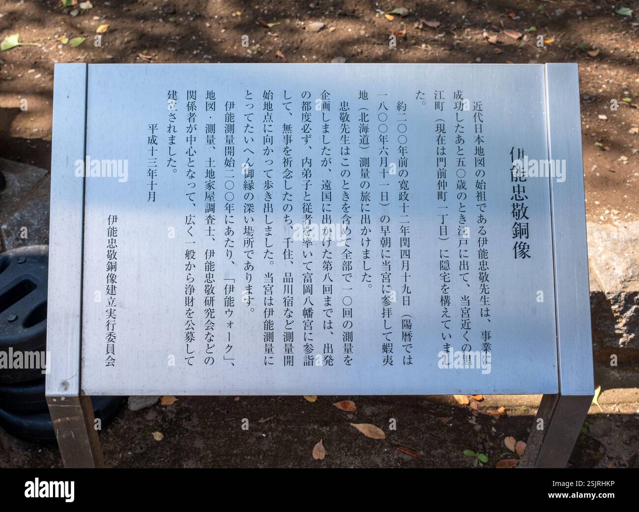 Sign beside the Bronze Statue of Tadataka in the grounds of the Tomioka ...