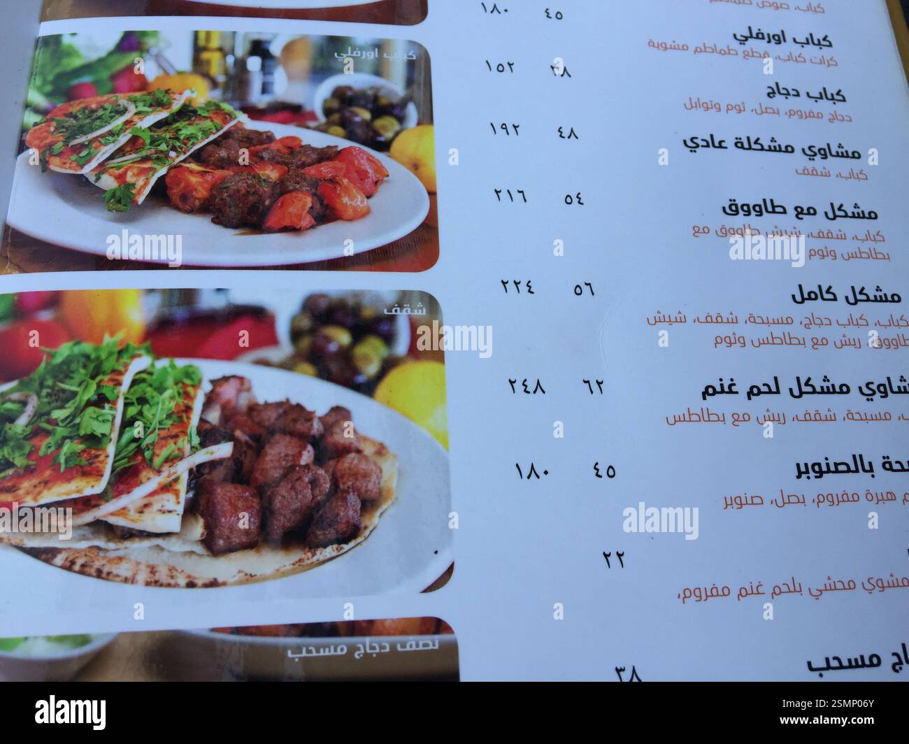 Restaurant menu showcasing Middle Eastern cuisine, including kebabs ...