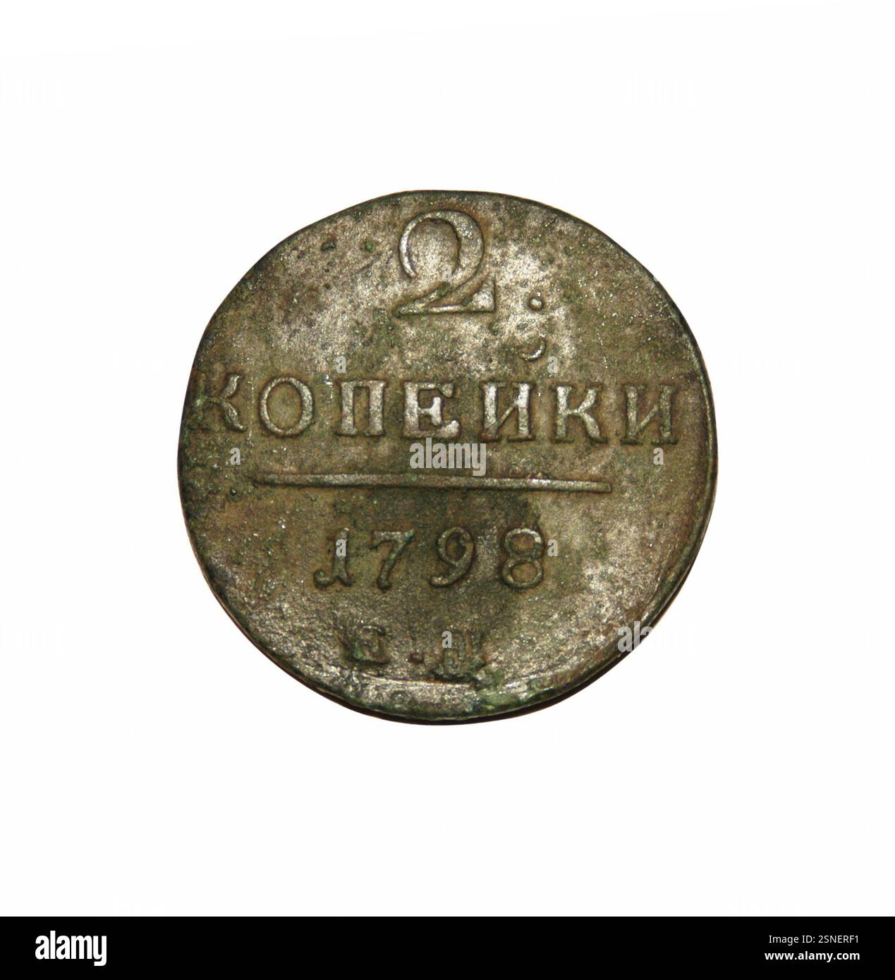 Old Russian coin of Peter the First isolated on the white background ...