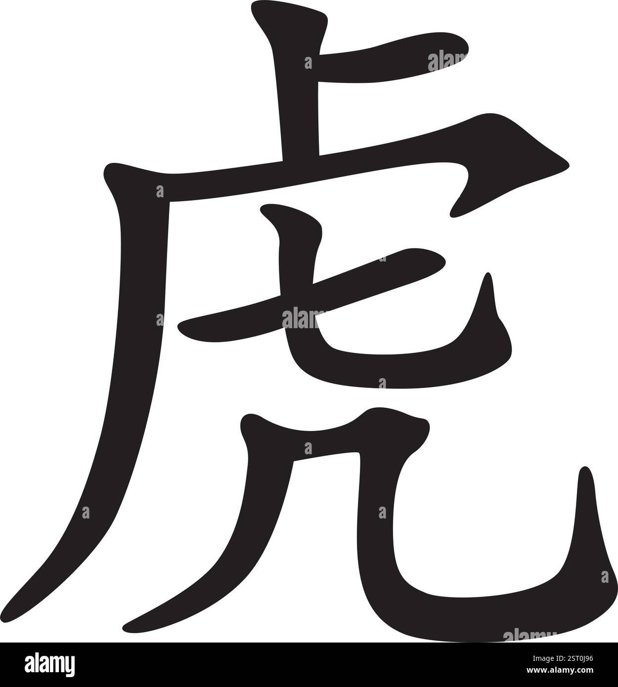 Tiger chinese japanese character kanji oriental art decor callygraphy ...