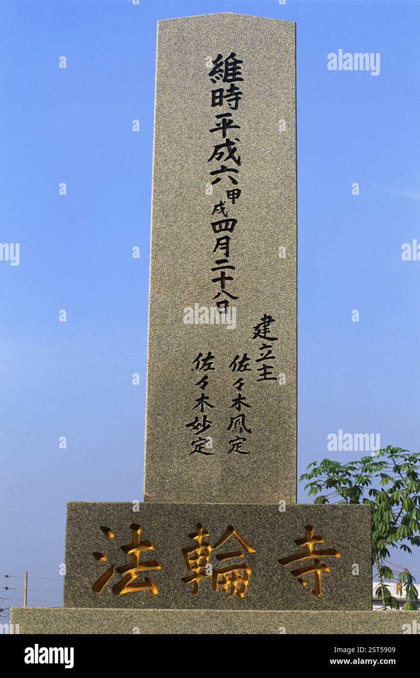 Inscription on Stone Granite at Hironji Japanese temple, Sarnath ...