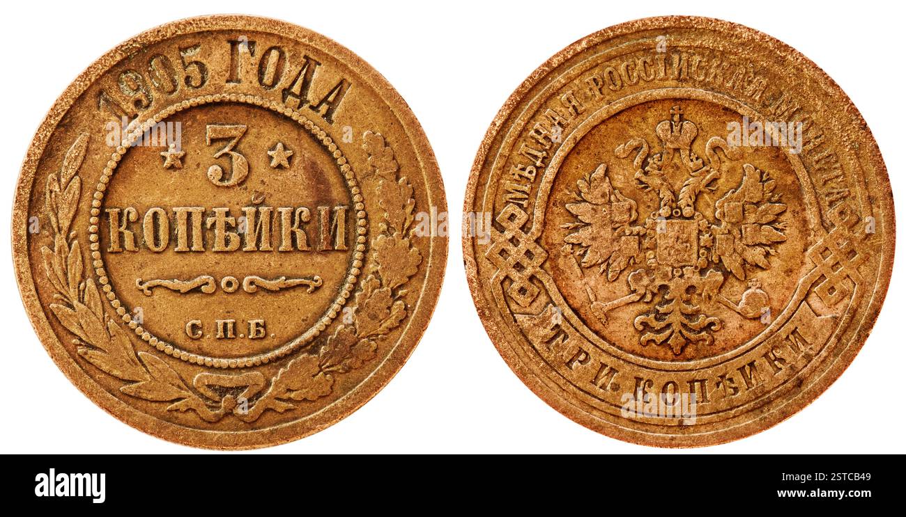 Old coin three kopecks in 1905 - on both sides Stock Photo - Alamy