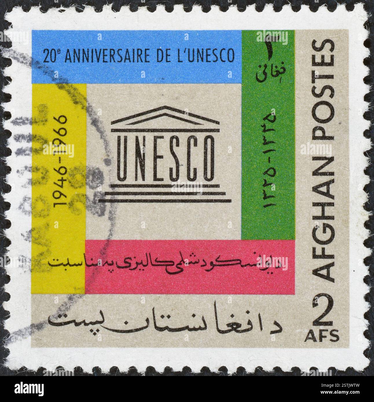 Postage stamp printed by Afghanistan, that shows UNESCO Emblem, 20th ...