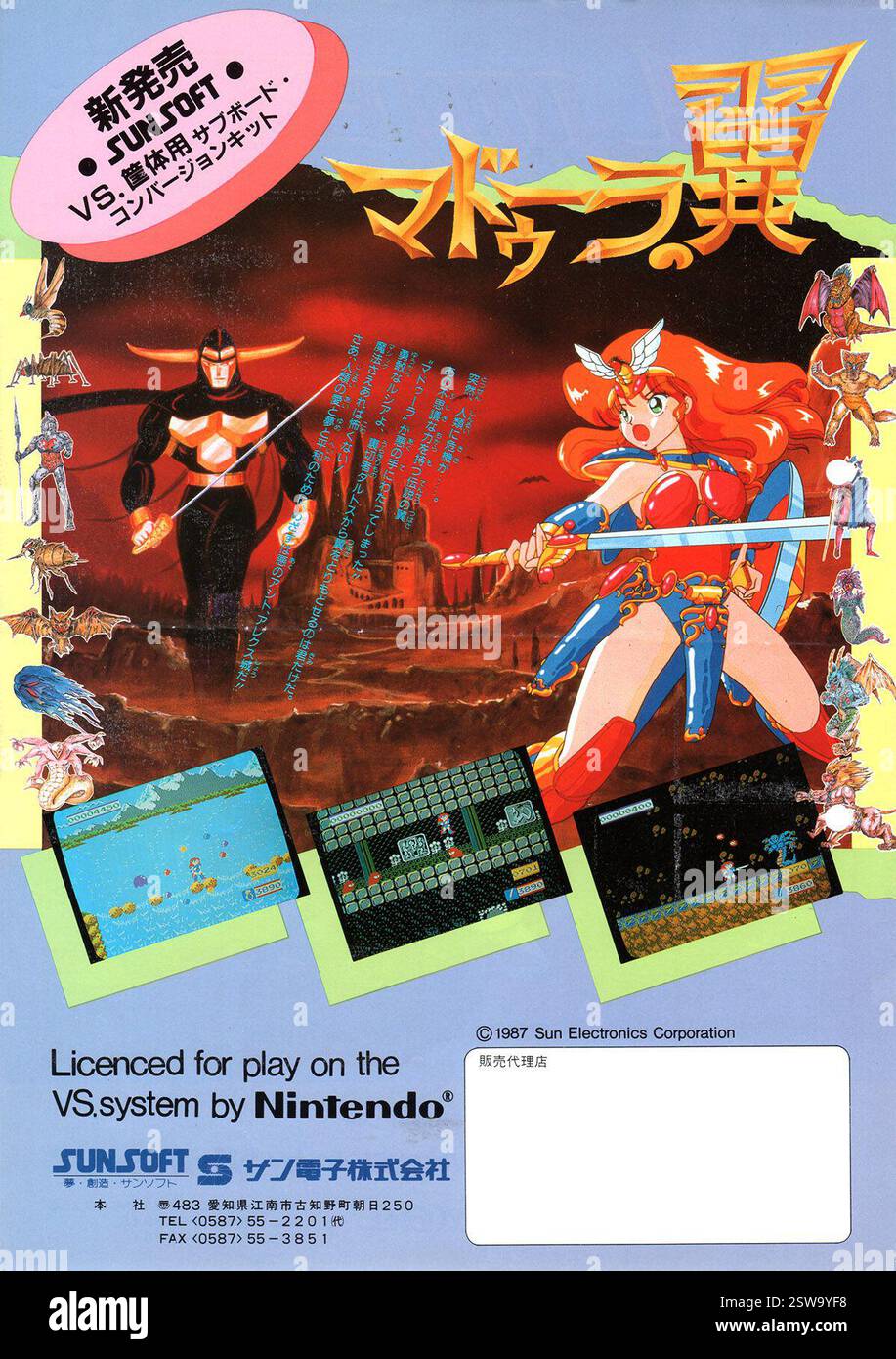 1986 Madūra no Tsubasa (The Wing of Madoola) game on Nintendo Vs ...