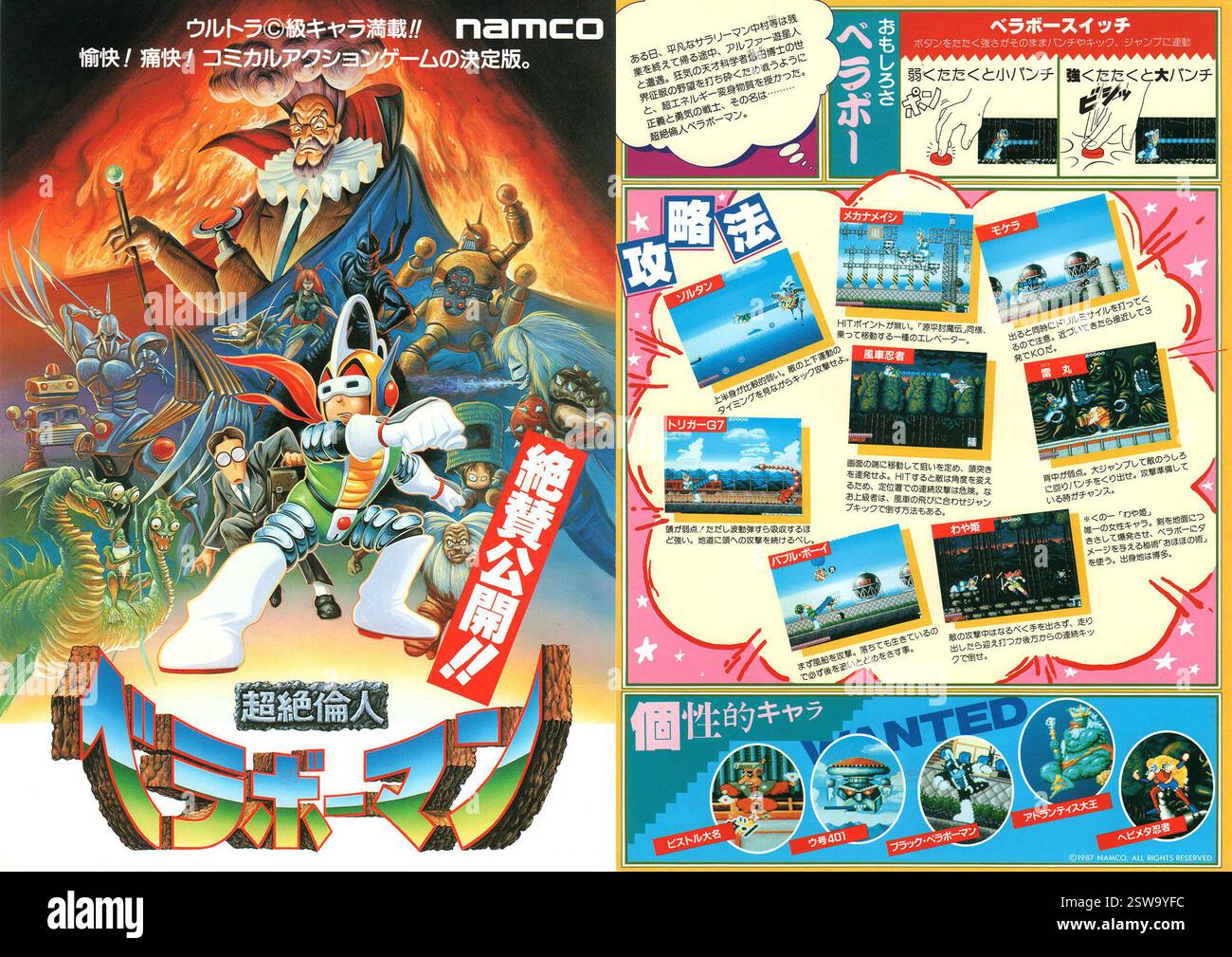 1988 Bravoman (Chō Zetsurin Jin: Berabōman, "Super Unequaled Human ...