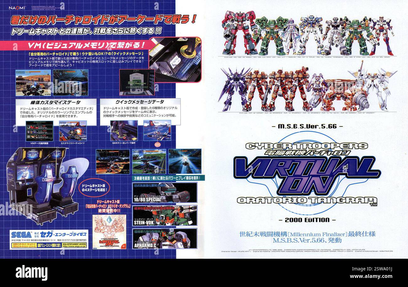 1998 Cyber Troopers Virtual On: Oratorio Tangram ver.5.66 arcade game ...