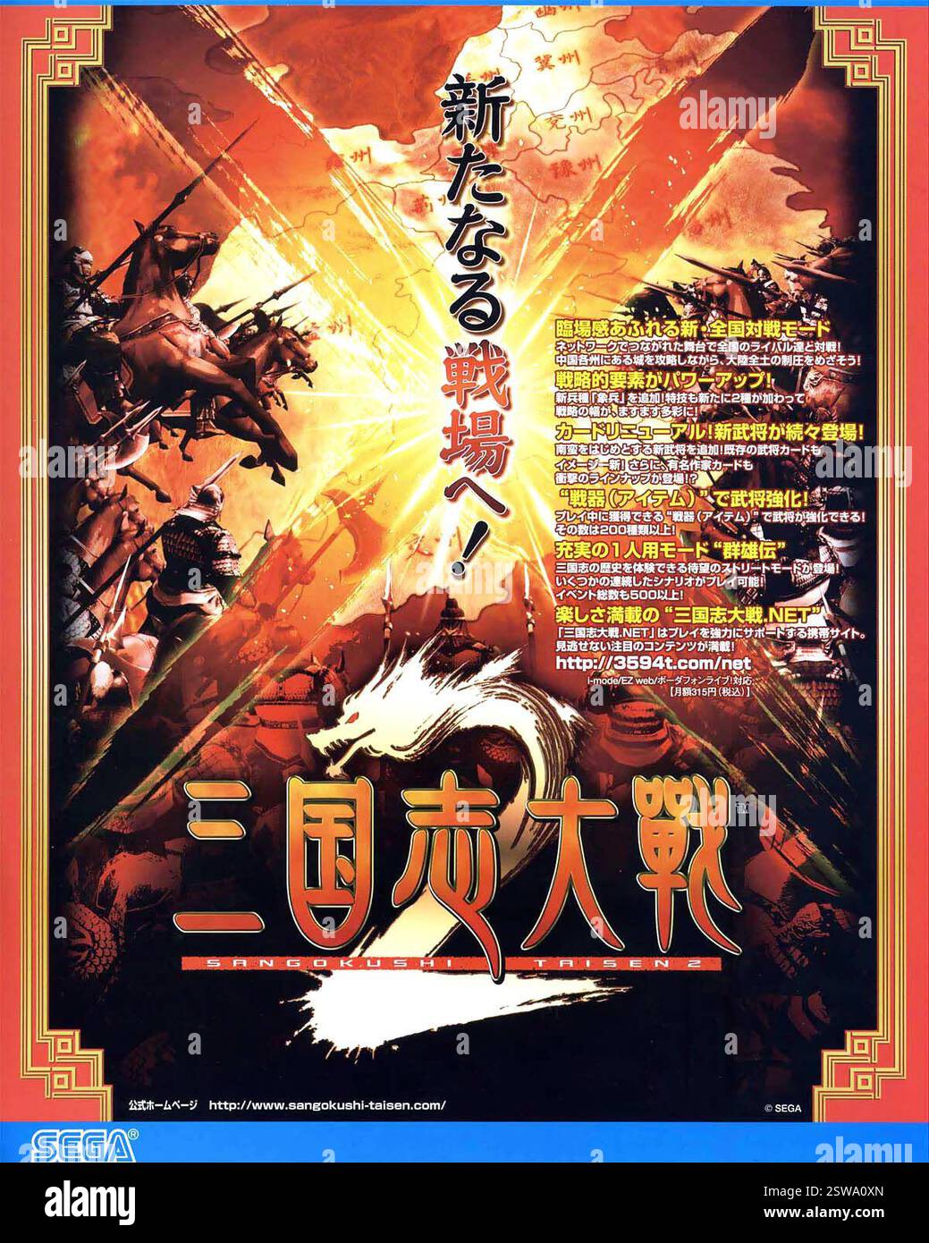 2006 Sangokushi Taisen 2 arcade game by Sega based on the Three ...