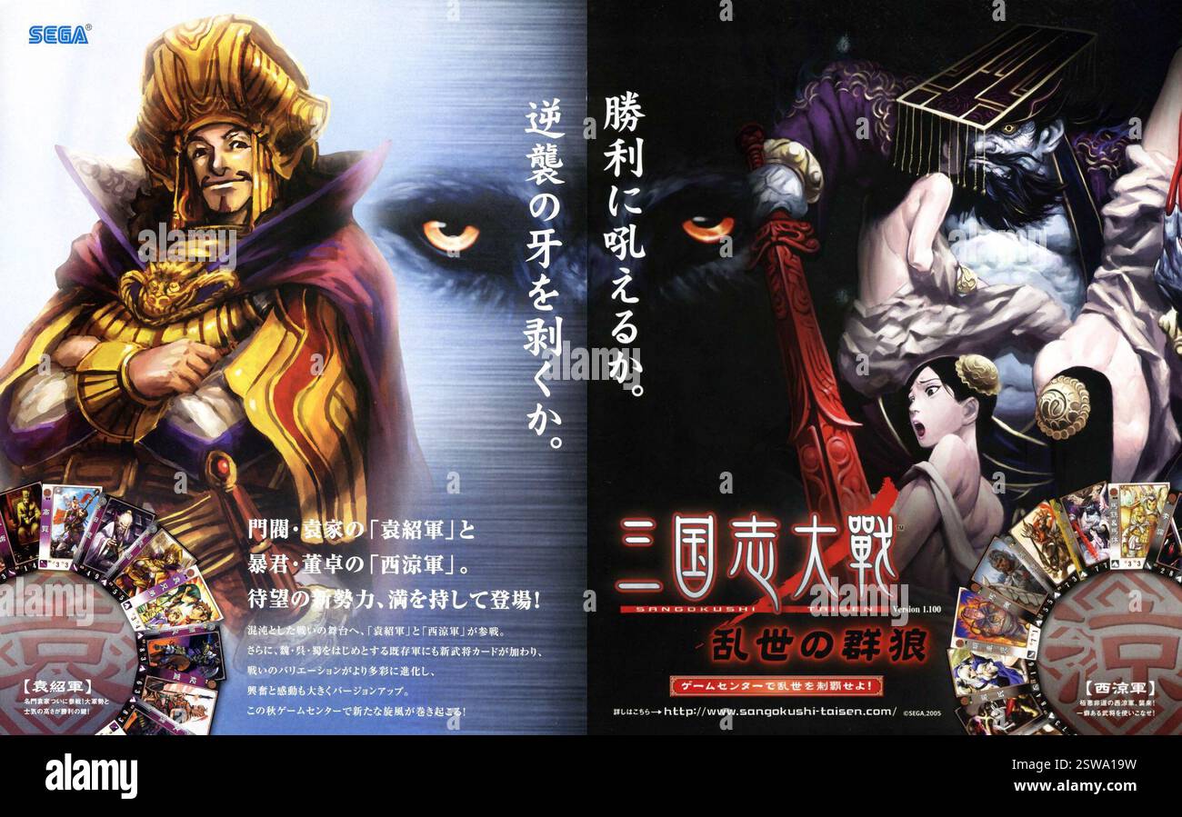 2005 Sangokushi Taisen arcade game by Sega based on the Three Kingdoms ...