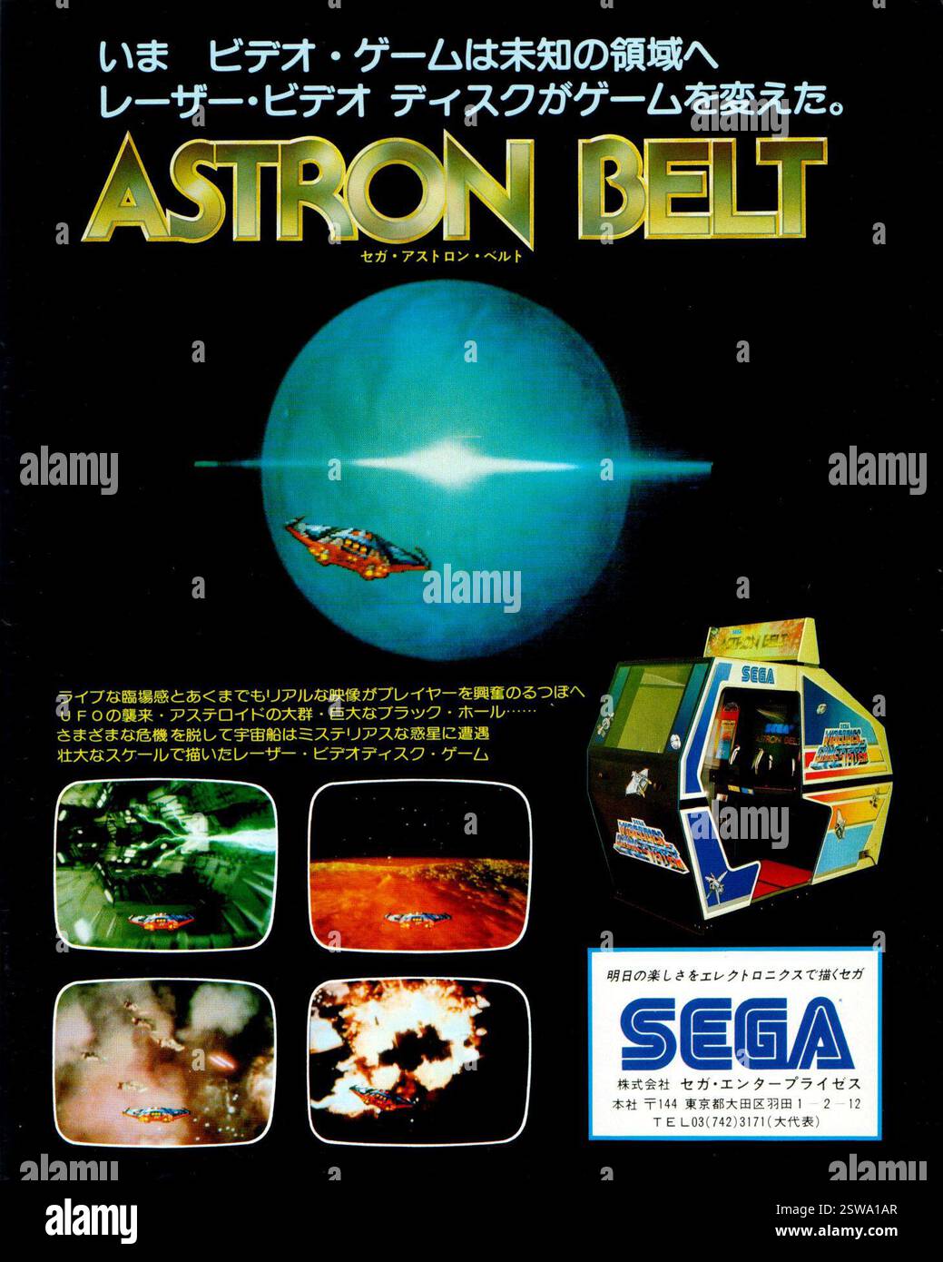 1980s arcade poster hi-res stock photography and images - Alamy