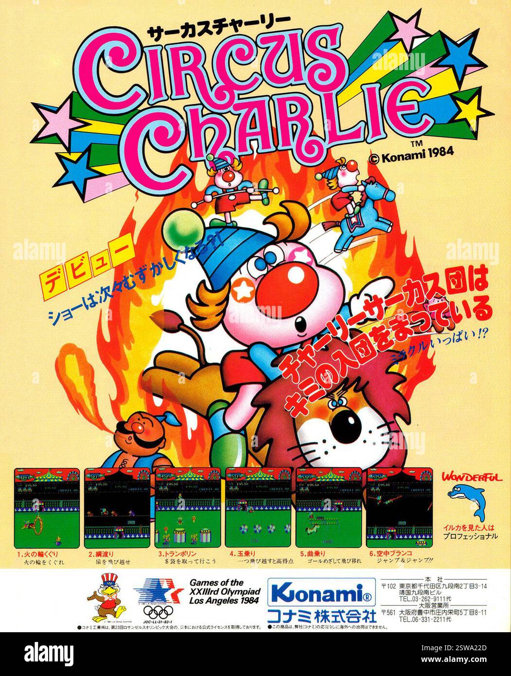 1984 Circus Charlie (サーカスチャーリー, Sākasu Chārī) an action game arcade by Konami Stock Photo - Alamy