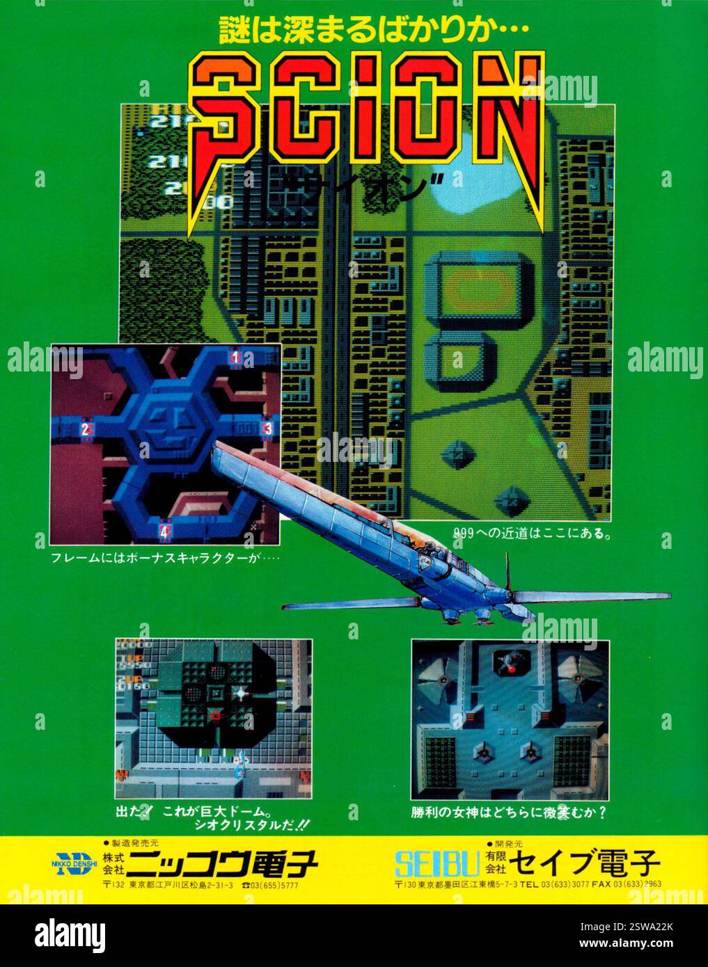 1984 Scion arcade video game by Seibu / Nekko Denshi Stock Photo - Alamy