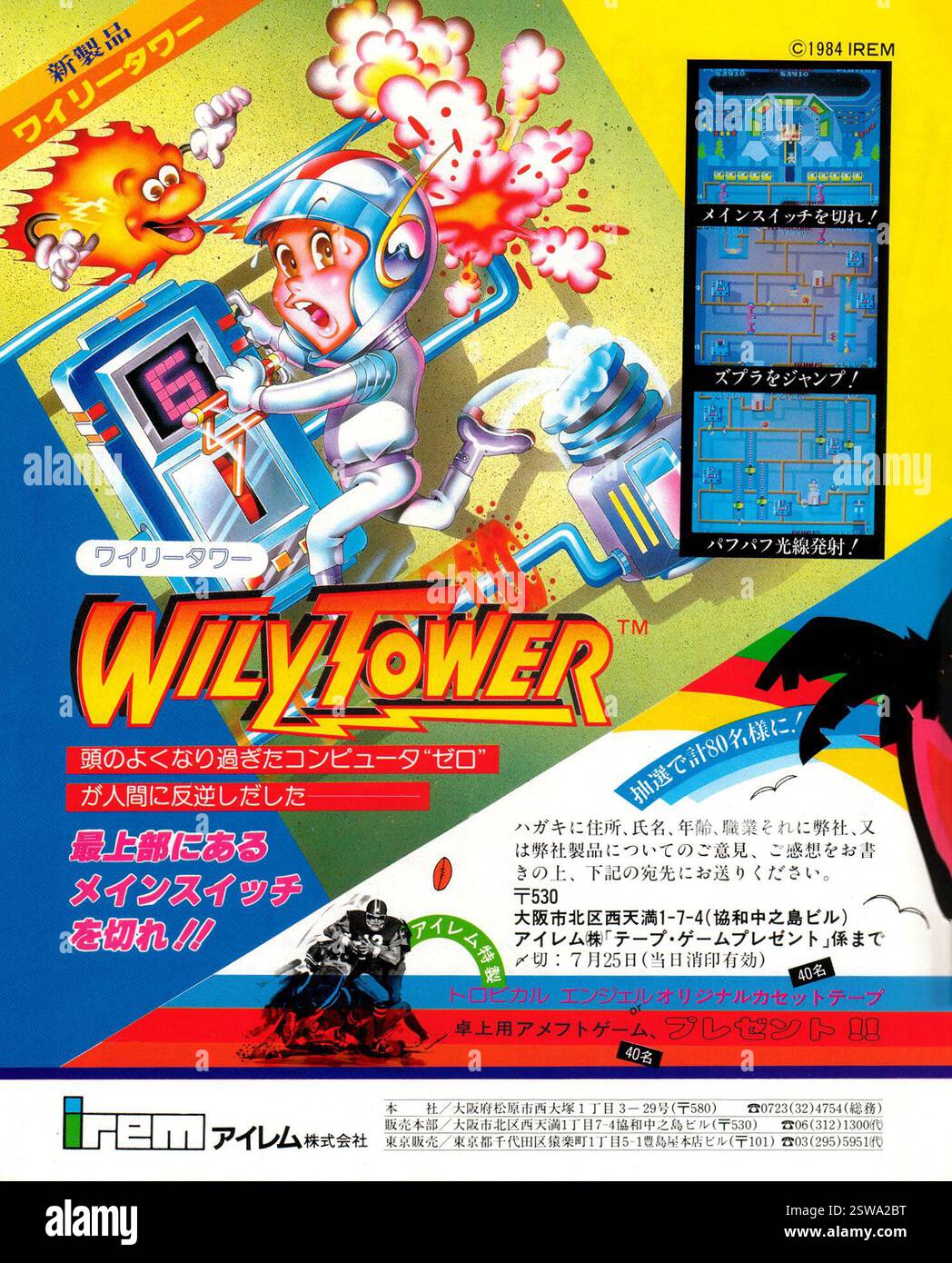 1980s arcade poster hi-res stock photography and images - Alamy